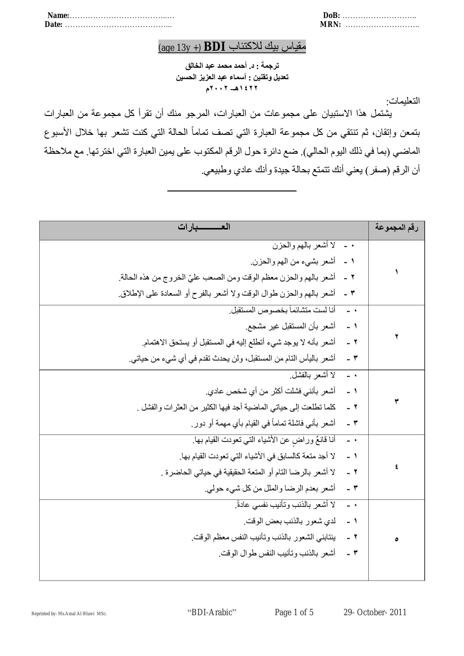 BDI_(Arabic)[1].pdf | DocDroid