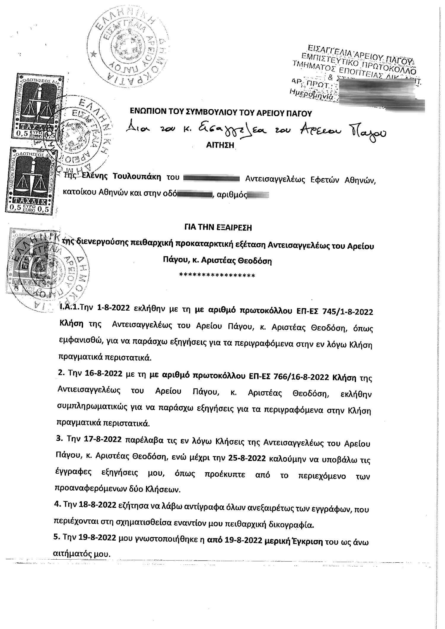 ΑΙΤΗΣΗ.pdf | DocDroid