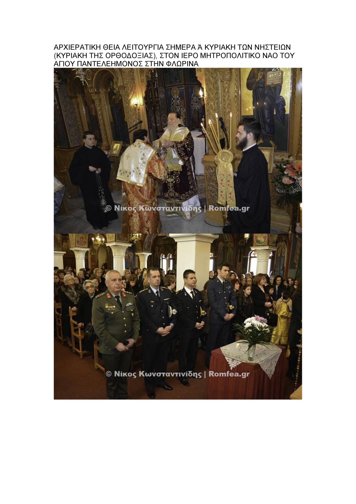 ΘΕΙΑ ΛΕΙΤΟΥΡΓΙΑ ΣΗΜΕΡΑ Ά ΚΥΡΙΑΚΗ ΤΩΝ ΝΗΣΤΕΙΩΝ (ΚΥΡΙΑΚΗ ΤΗΣ ΟΡΘΟΔΟΞΙΑΣ ...