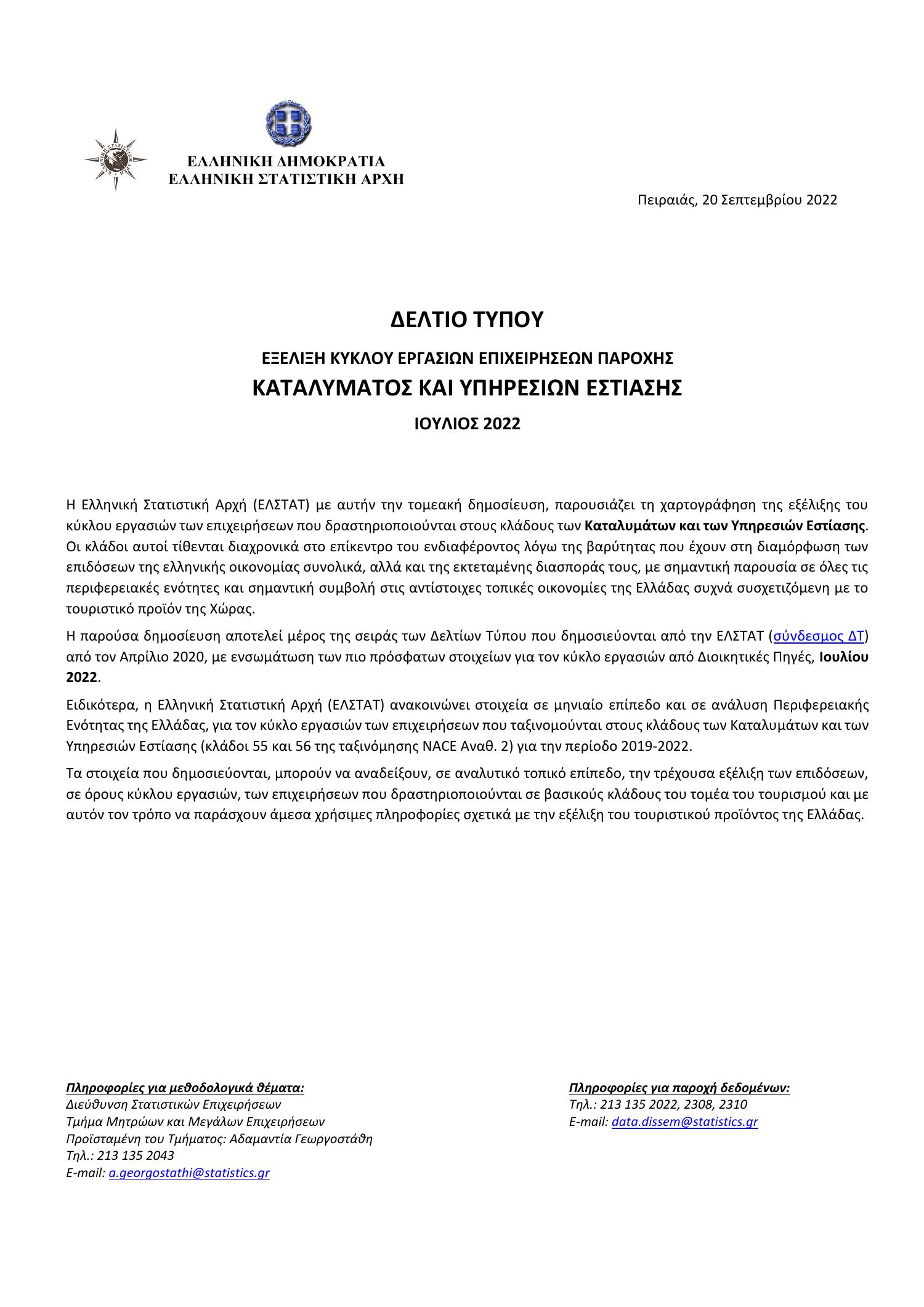 elstat katalymata estiasi.pdf | DocDroid