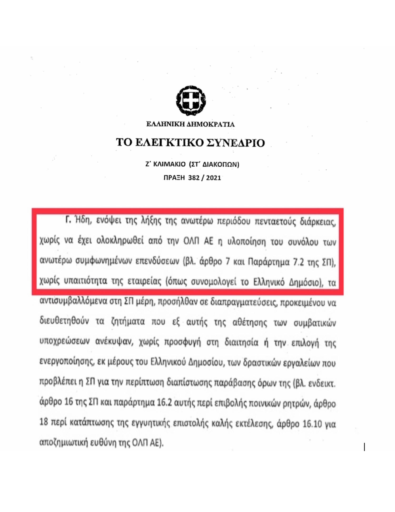 1.ΑΠΟΦΑΣΗ ΕΛΕΓΚΤΙΚΟΥ ΣΥΝΕΔΡΙΟΥ .pdf | DocDroid