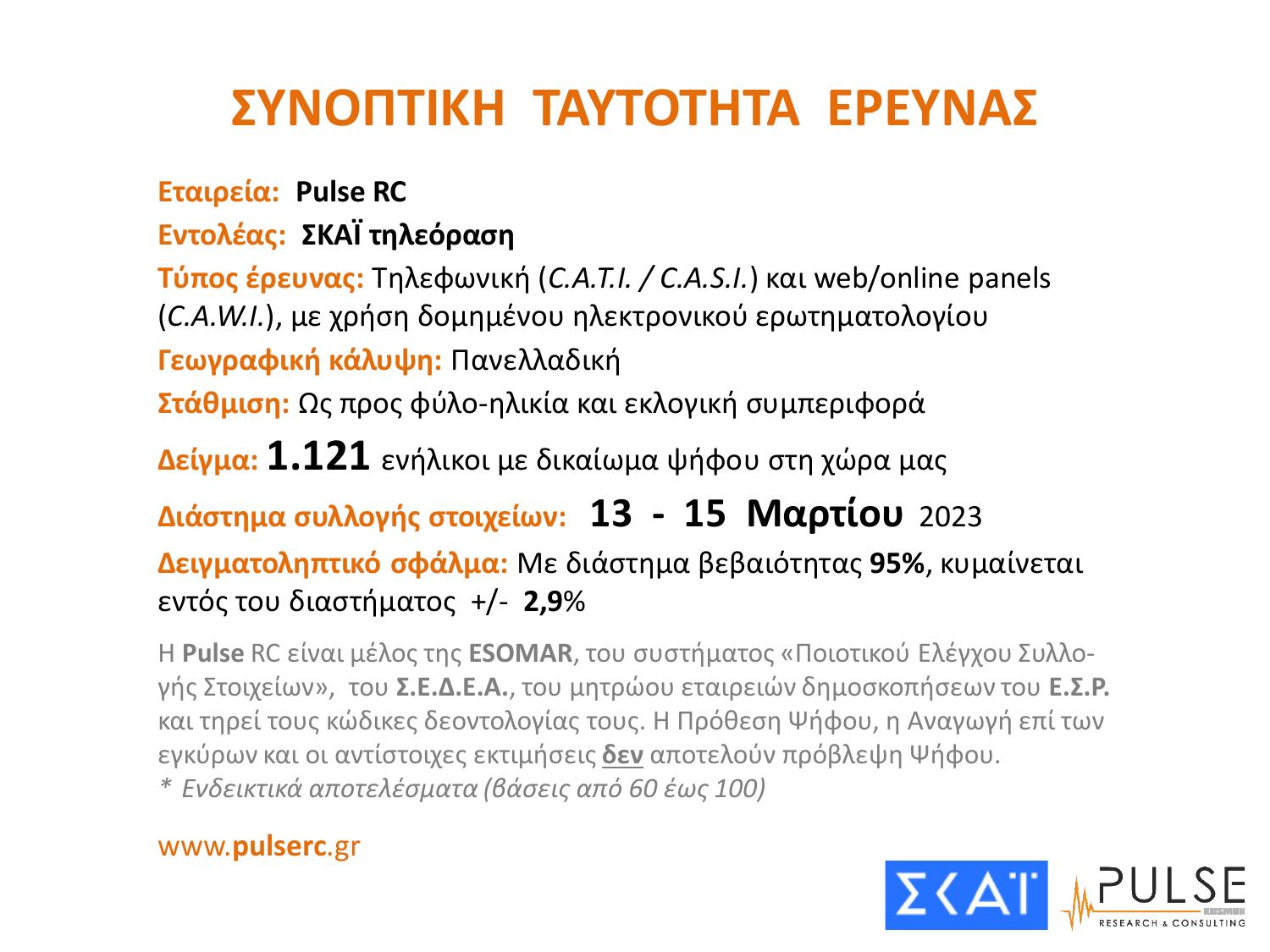 ΔΗΜΟΣΚΟΠΗΣΗ 16.03.23.pdf | DocDroid
