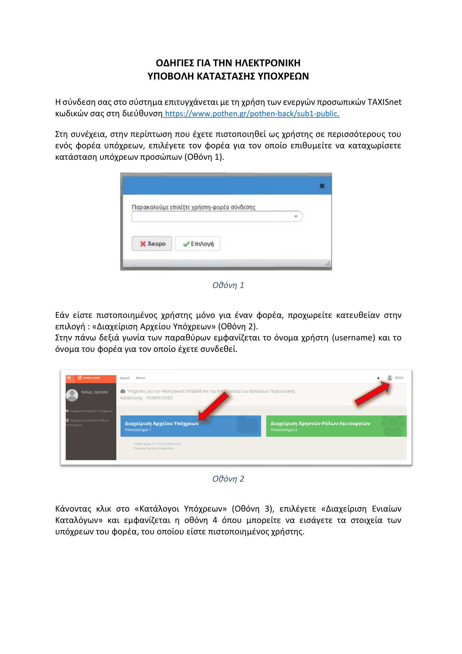 Katalogoi-Manual-2023.pdf | DocDroid