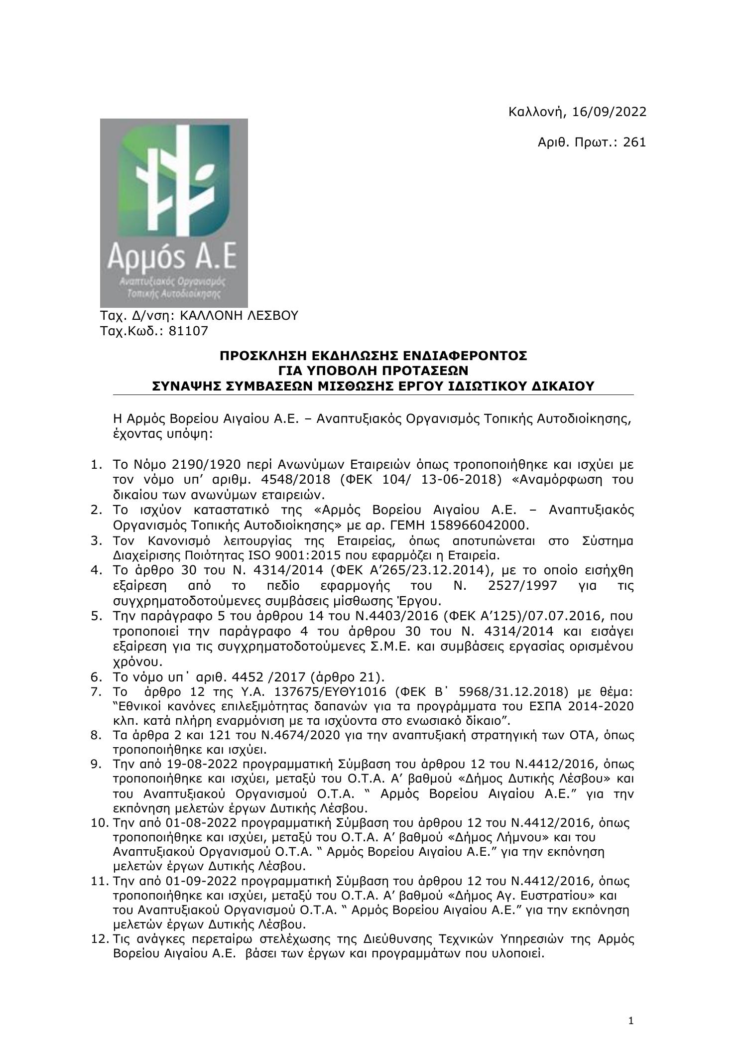 ΠΡΟΣΚΛΗΣΗ-ΕΚΔ.-ΕΝΔΙΑΦ.-ΓΙΑ-ΣΜΕ_ΤΥ_09.2022.doc | DocDroid