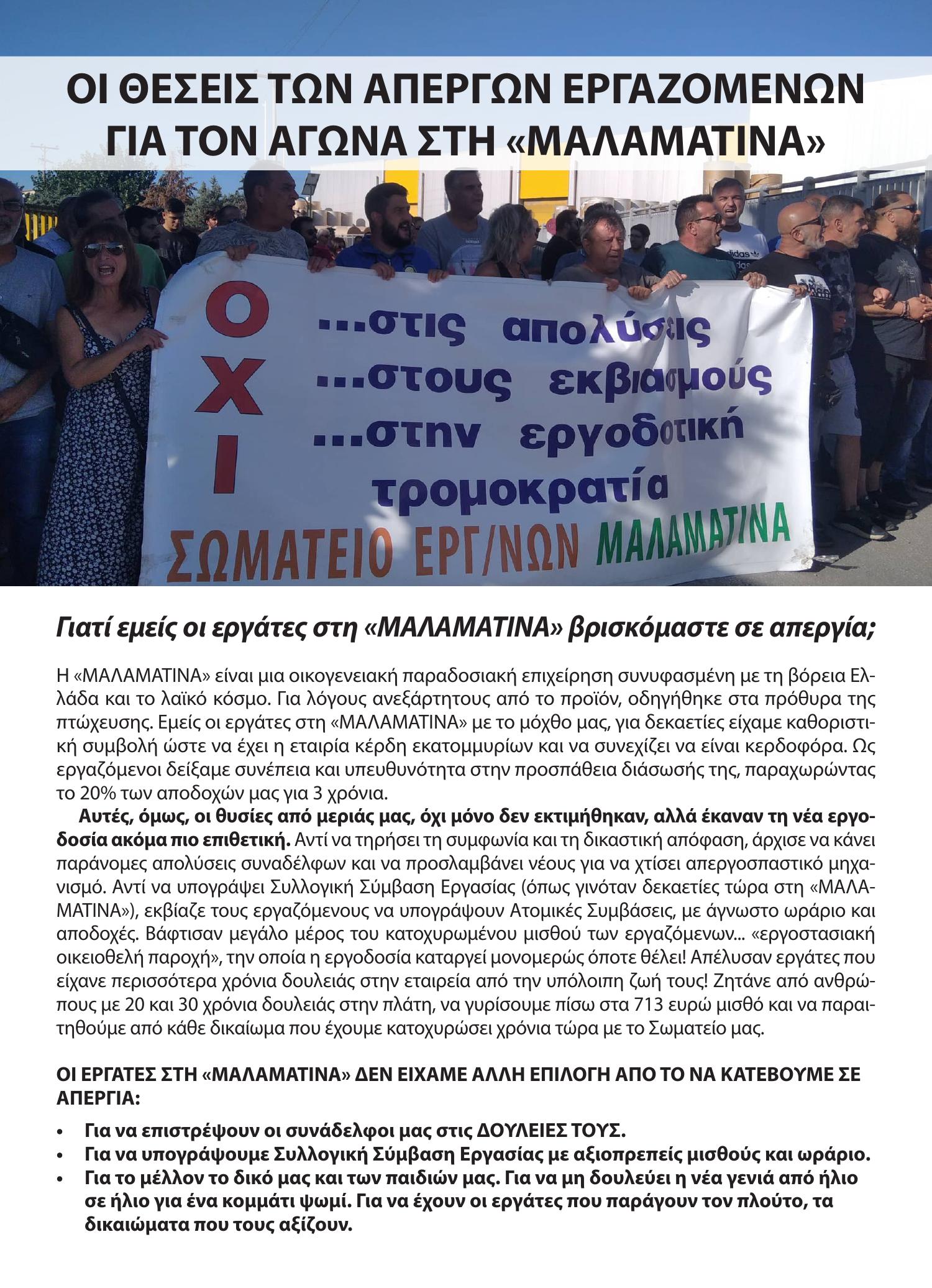 ΜΑΛΑΜΑΤΙΝΑ-ΦΥΛΛΑΔΙΟ-color.pdf | DocDroid