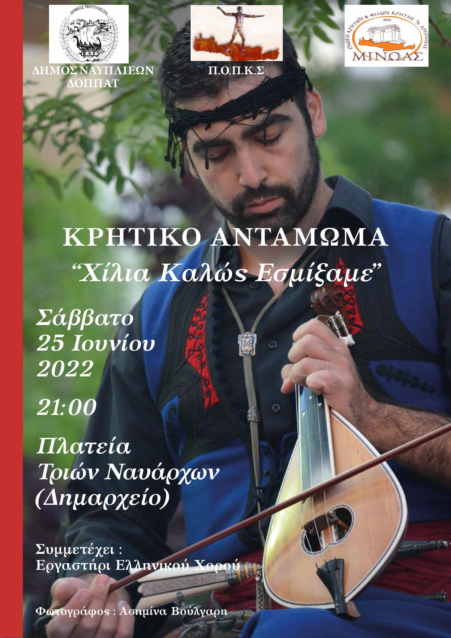 kritiko-antamwma_doppat_dimos-nefplieon_afisa25062022.jpg.pdf | DocDroid