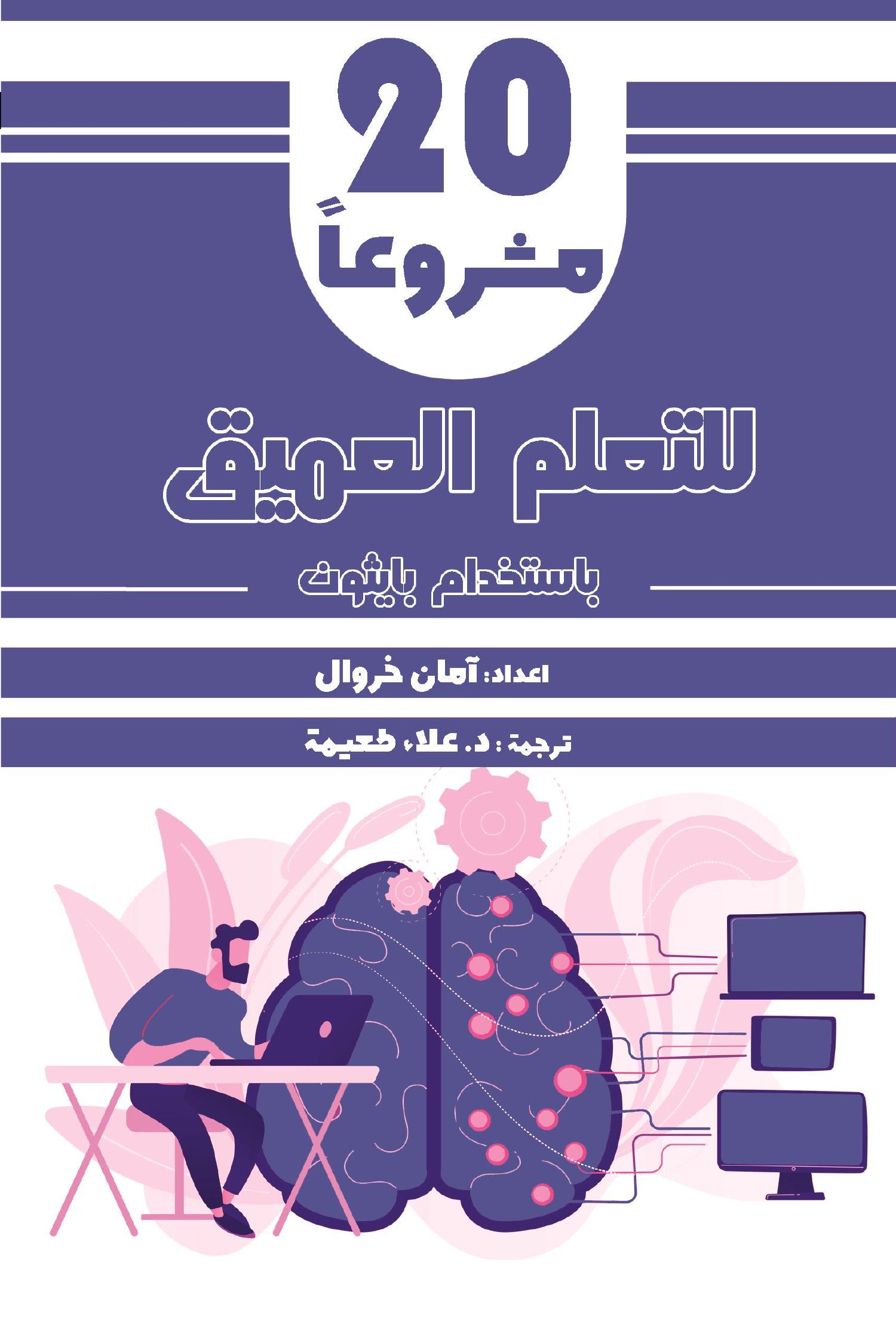 20 Deep Learning Projects Pdf Docdroid