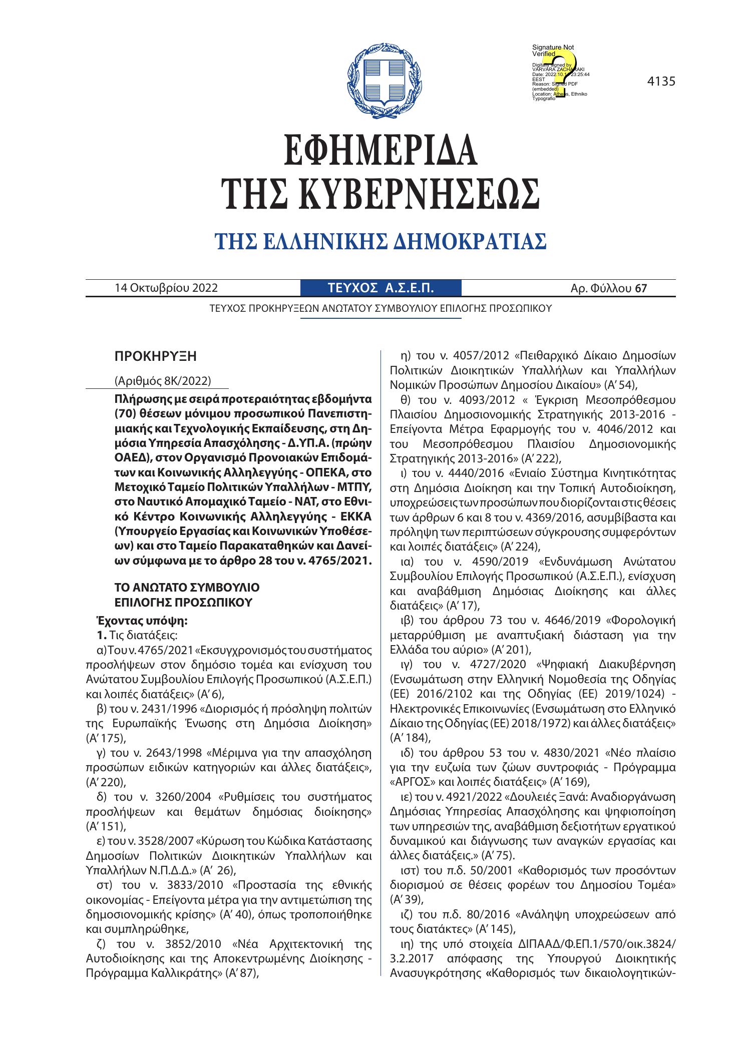 ΦΕΚ.pdf | DocDroid