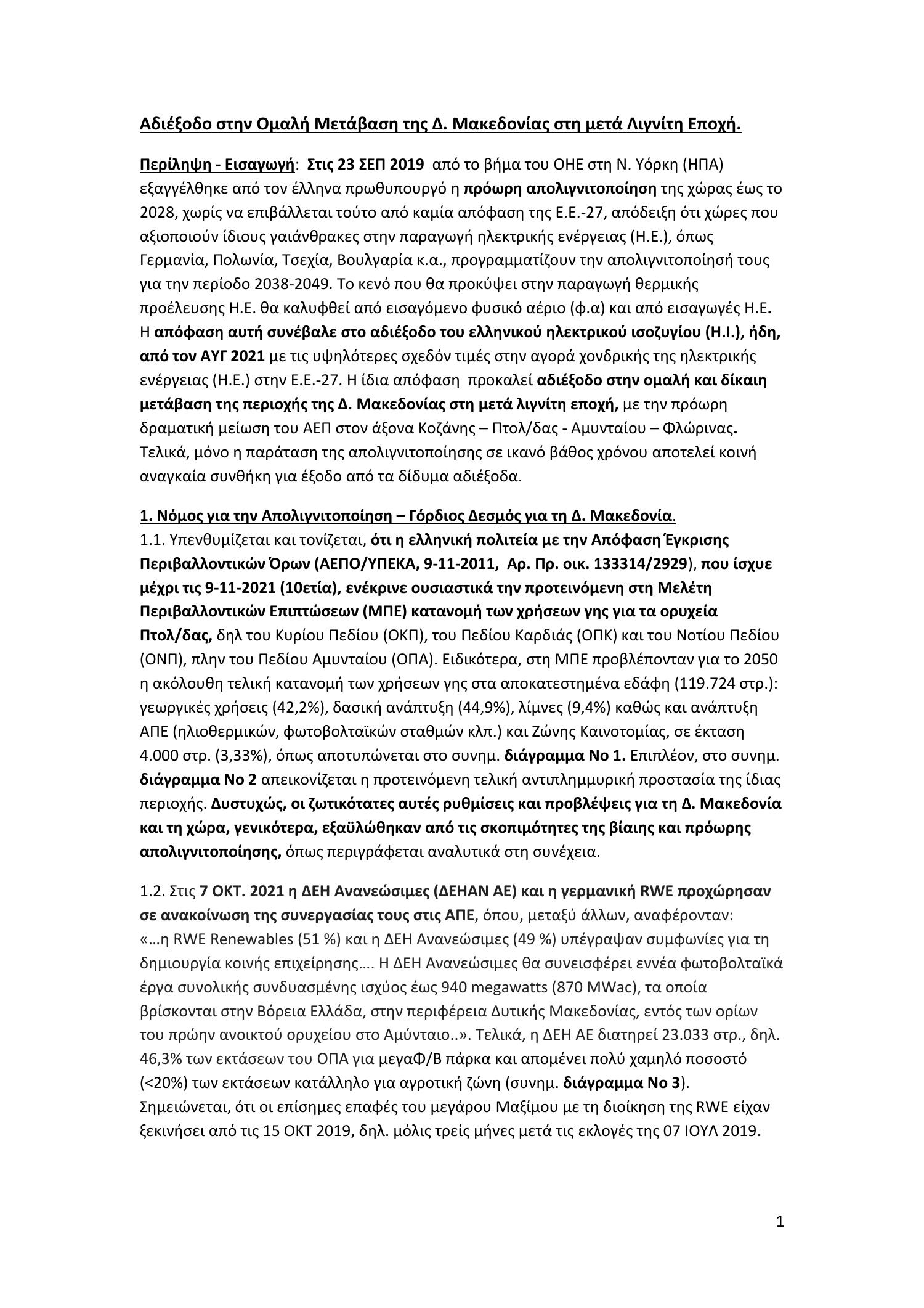 ΑΔΙΕΞΟΔΟ ΣΤΗΝ ΑΠΟΚΑΤΑΣΤΑΣΗ ΤΩΝ ΕΔΑΦΩΝ ΤΟΥ ΛΚΔΜΔΕΗ ΑΕ ΑΠΟ ΤΗΝ ΠΡΟΩΡΗ ...