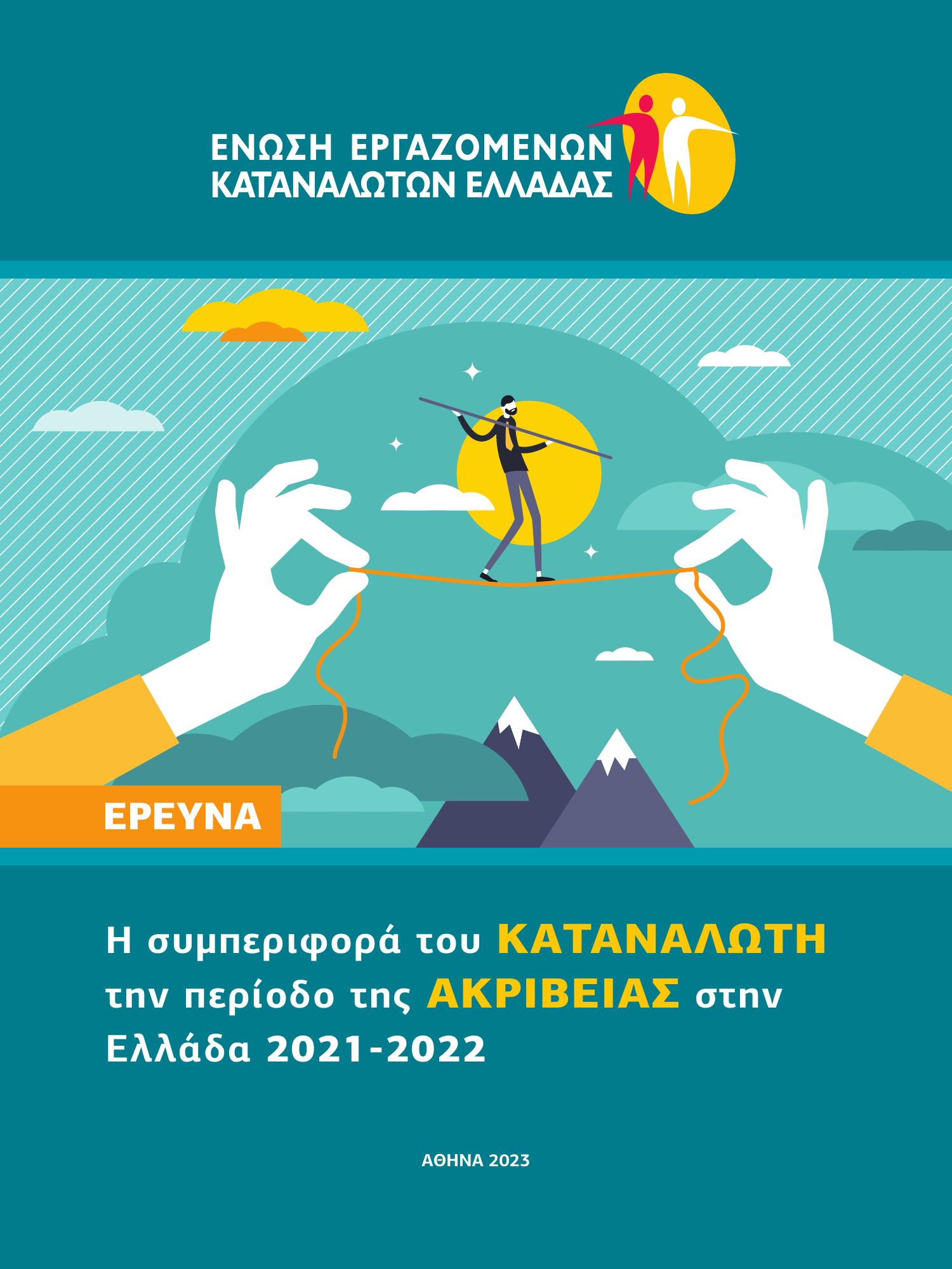 MELETH-AKRIBEIA_17-03-2023.pdf | DocDroid