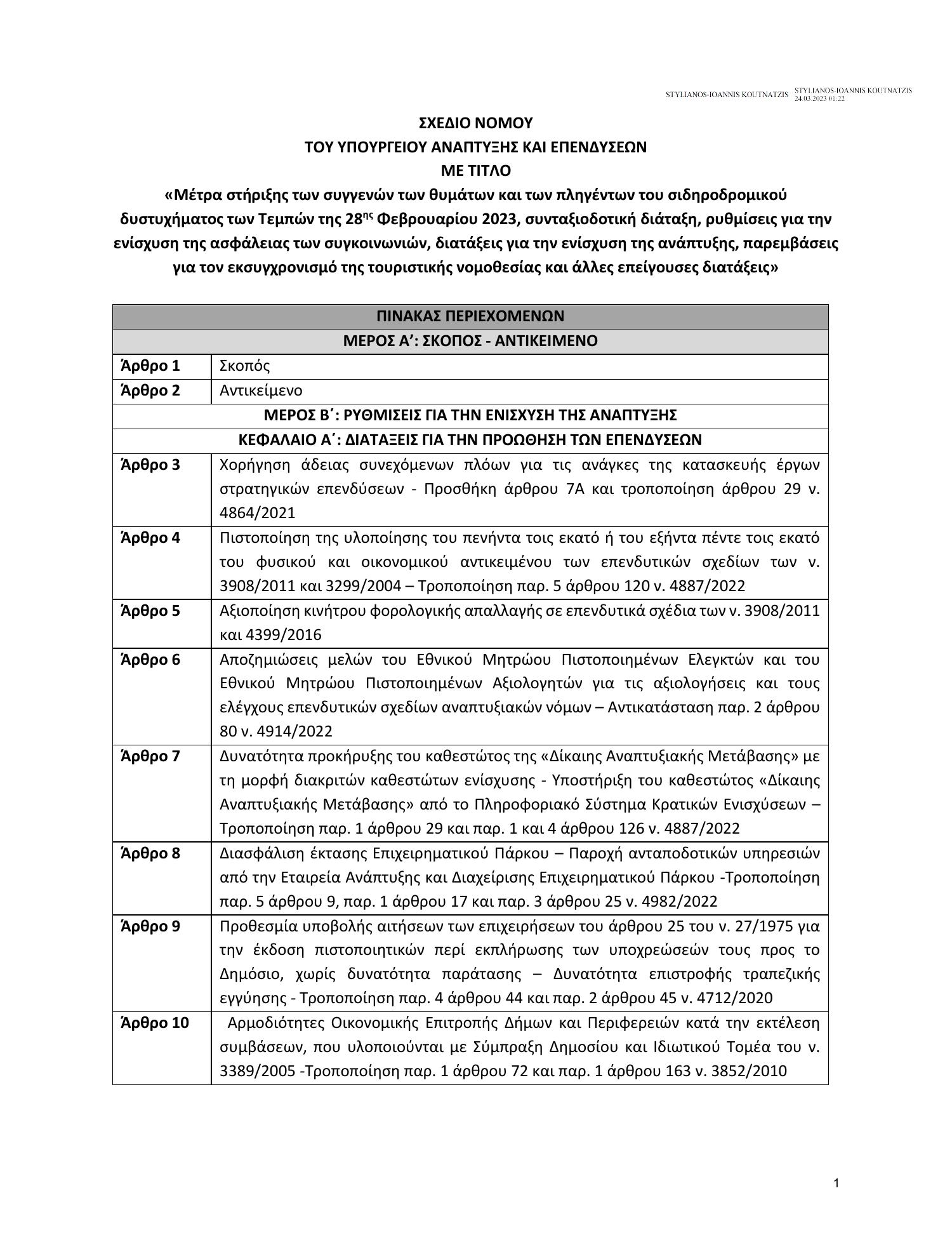 ns-stirixi-tempi.pdf | DocDroid