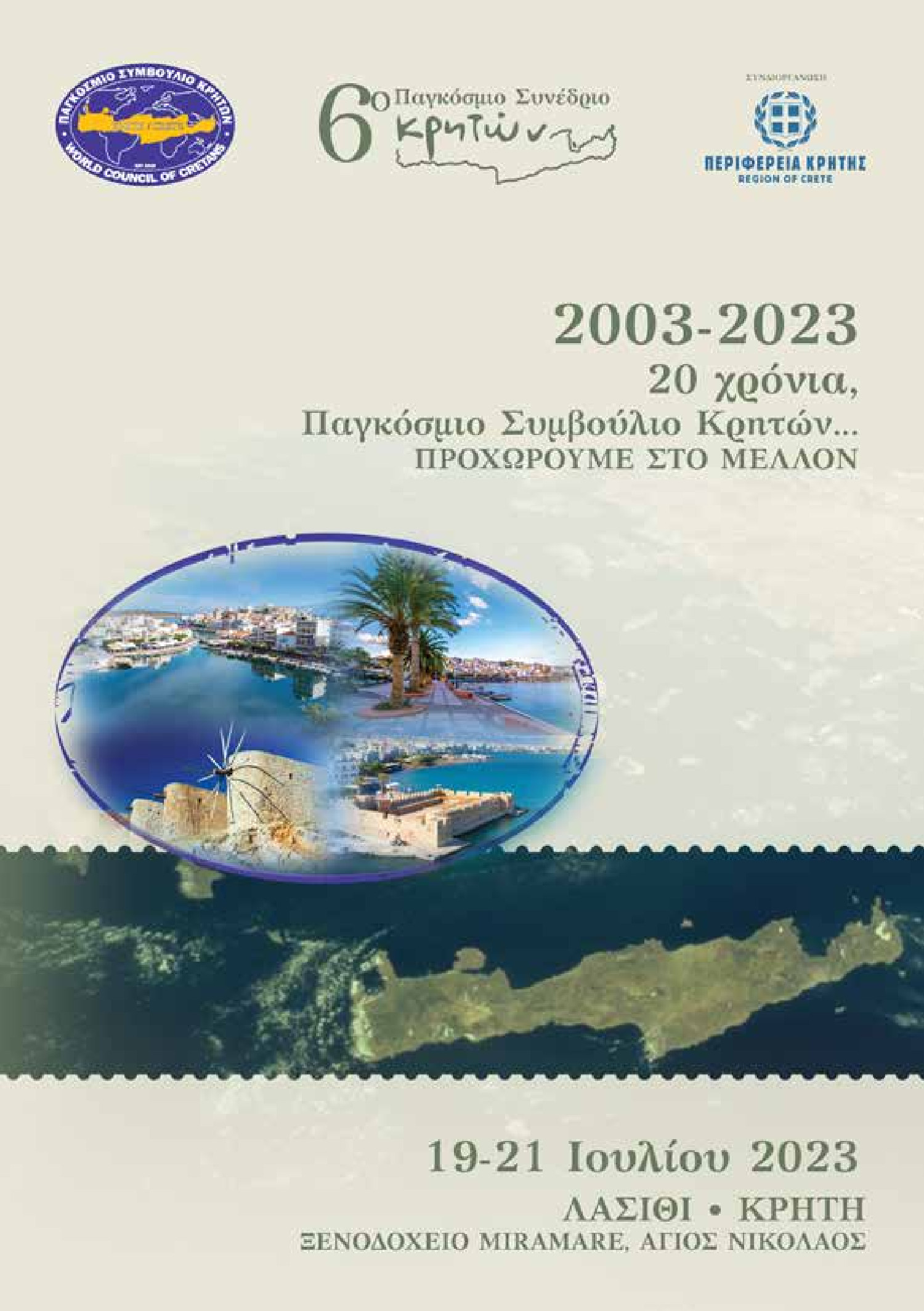 programma synedreio A5 LQ-teliko.pdf | DocDroid