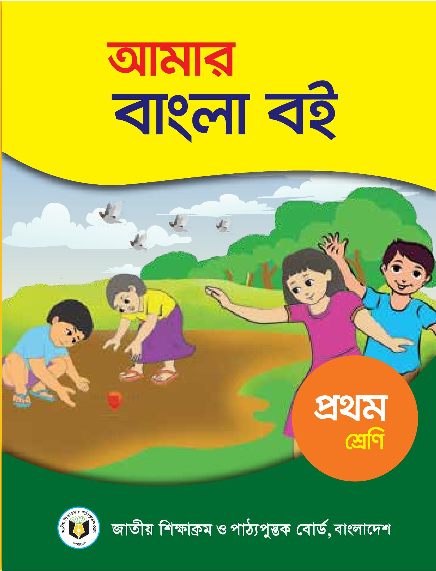Class- 1 Bangla com opt.pdf | DocDroid