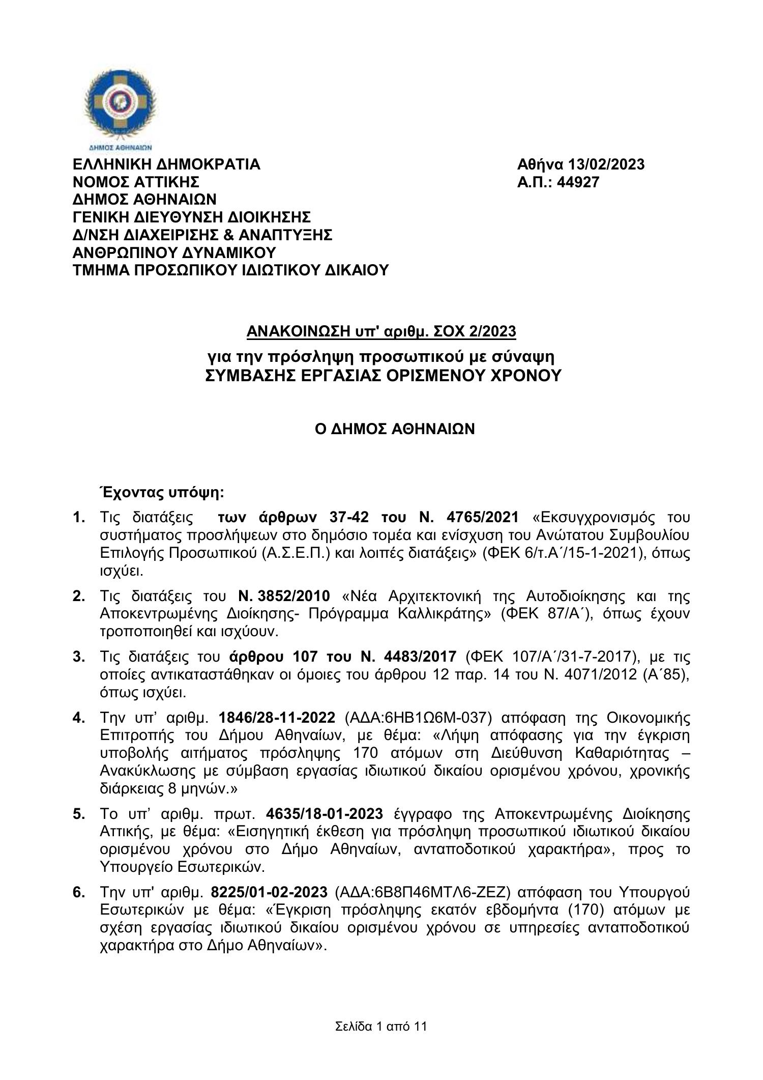 ΠΡΟΚΗΡΥΞΗ-3.pdf | DocDroid