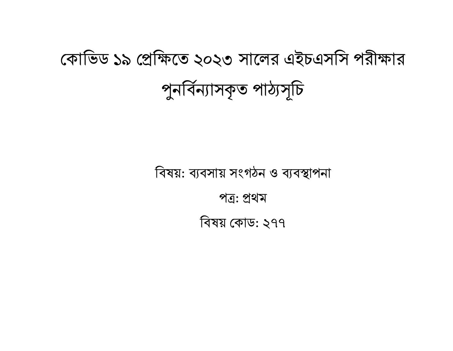 Hsc Business Organization Management 1st Paper Short Syllabus 2023