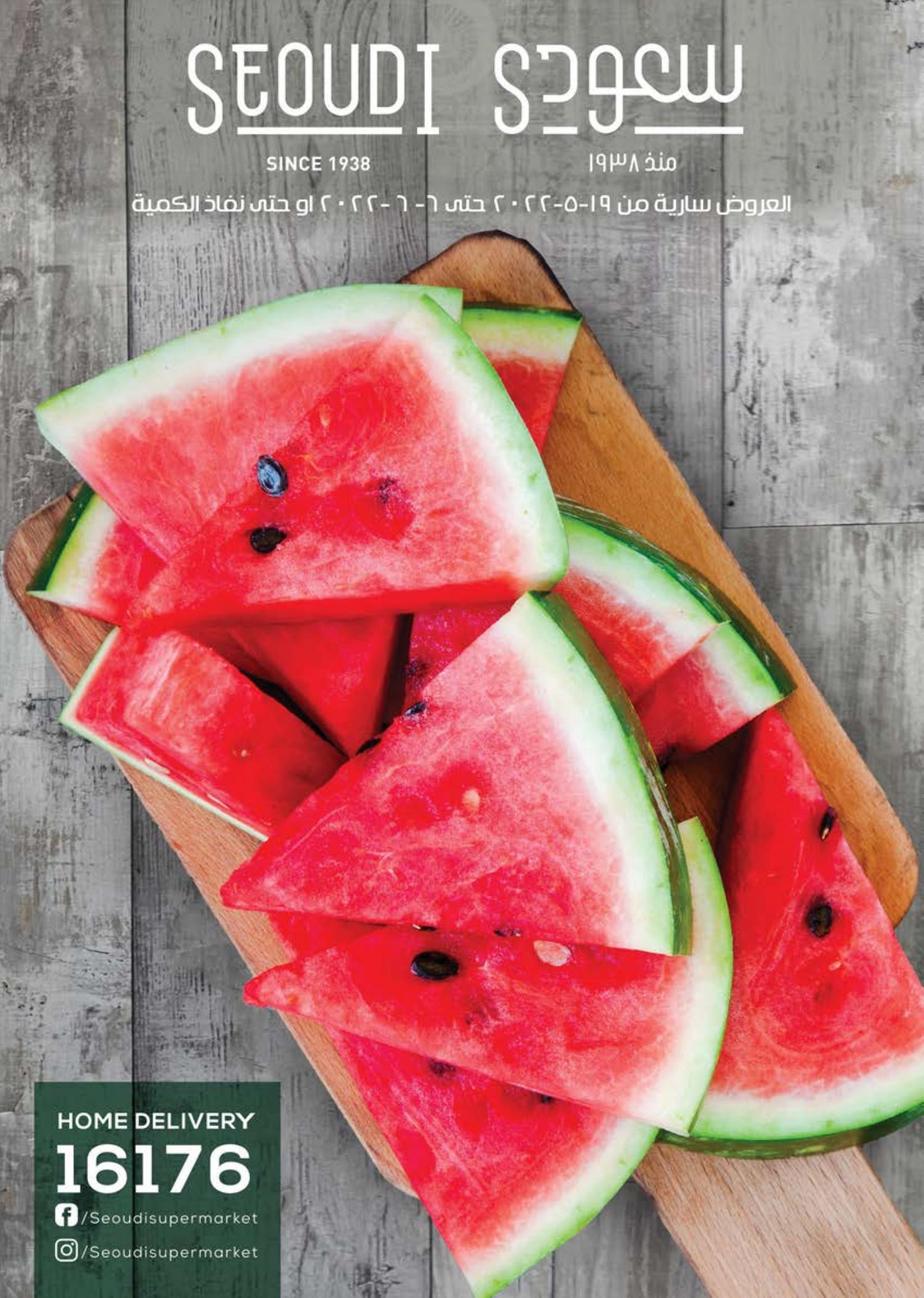 Seoudi Supermarket Summer Offers May 2022.pdf | DocDroid