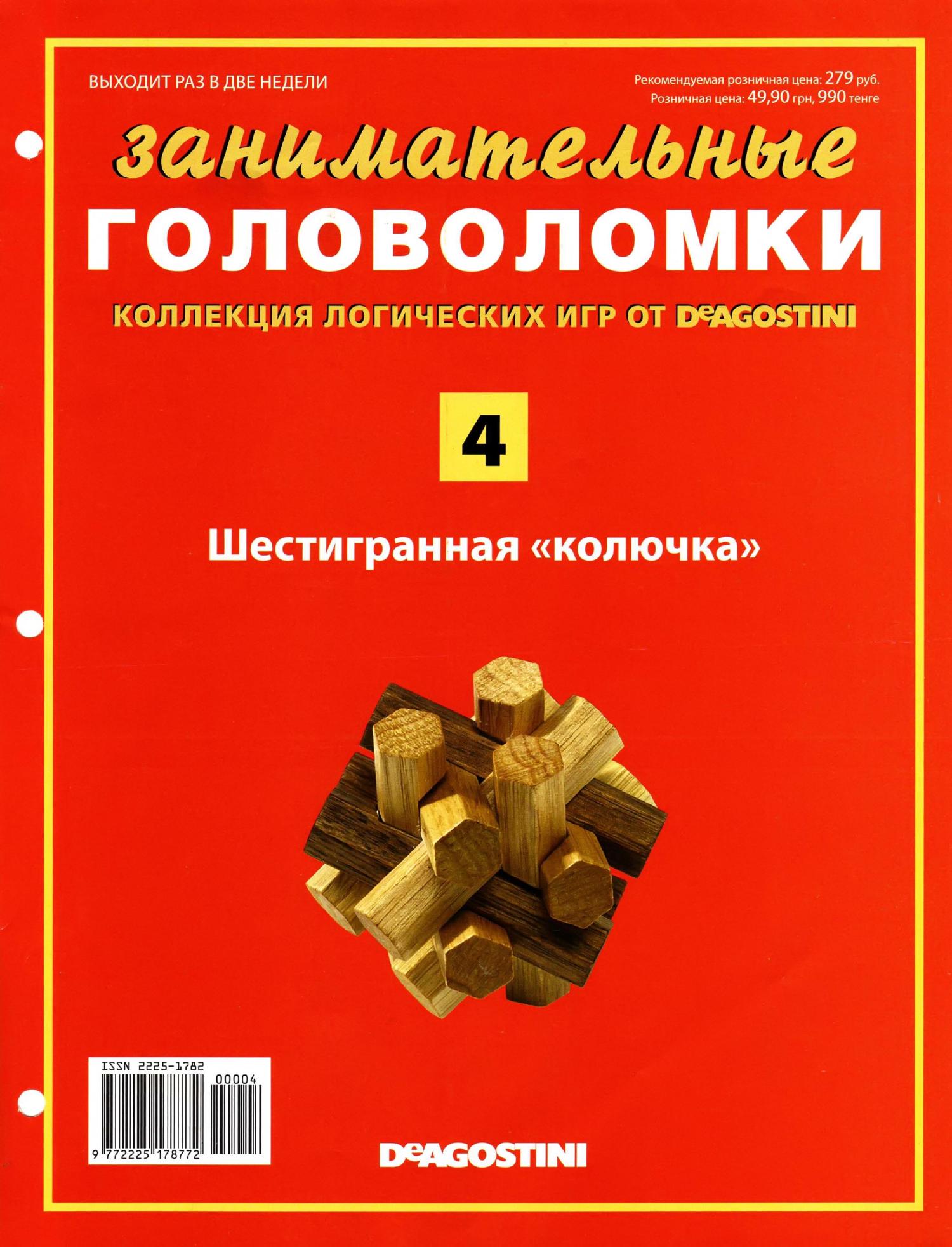 Занимательные головоломки № 4 2012.pdf | DocDroid