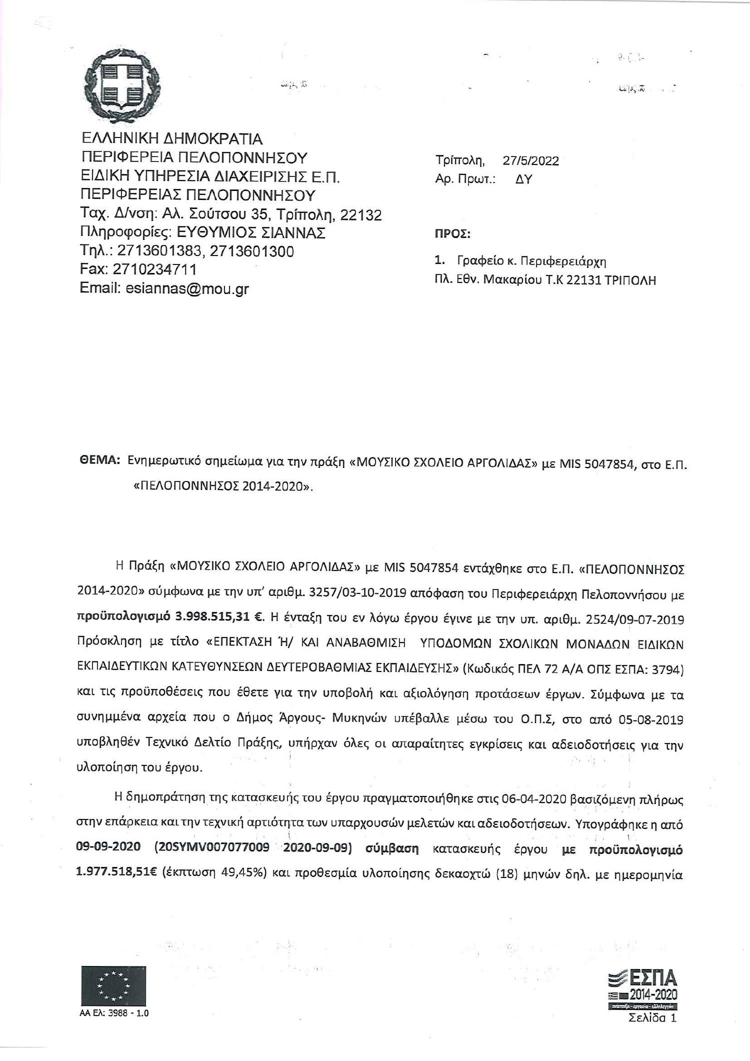 maltezos_apantisi_kabosos_mousiko-sxoleio_argolida27052022.pdf | DocDroid