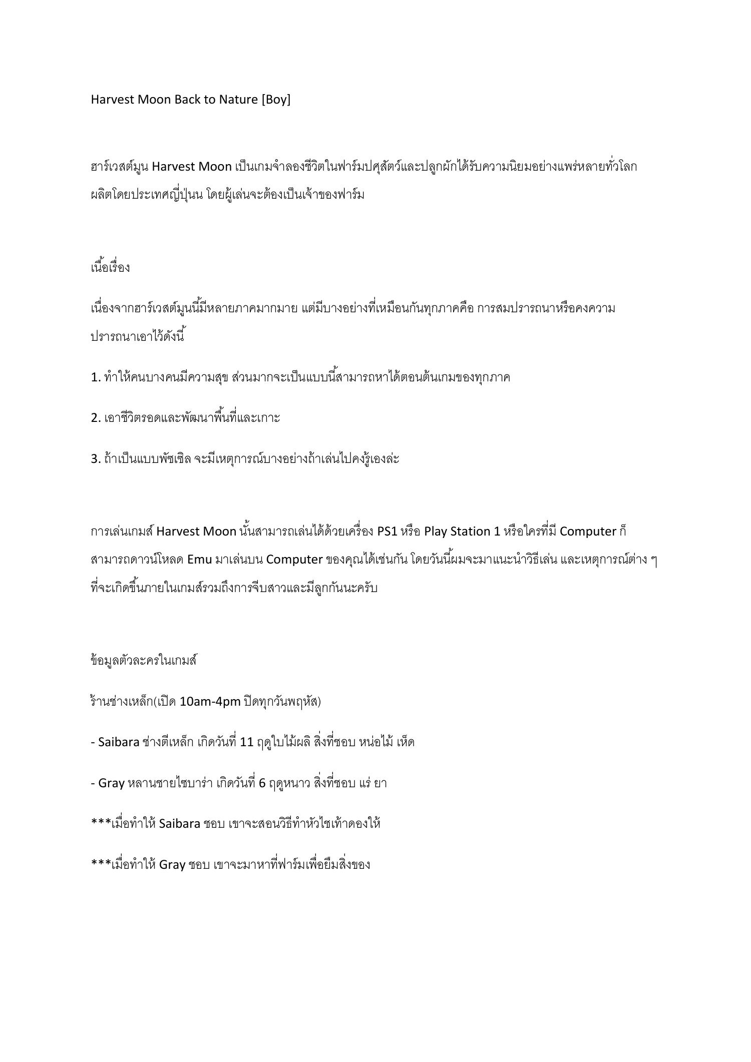 Harvest Moon Back to Nature.pdf | DocDroid