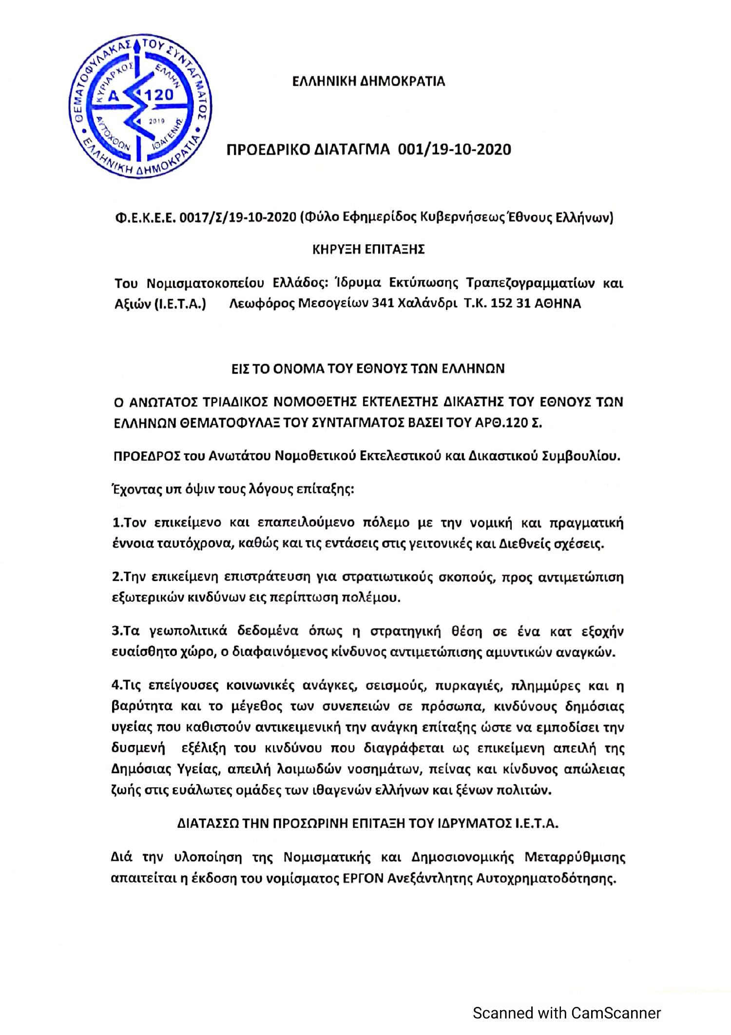 05) ΠΡΟΕΔΡΙΚΟ ΔΙΑΤΑΓΜΑ.pdf | DocDroid