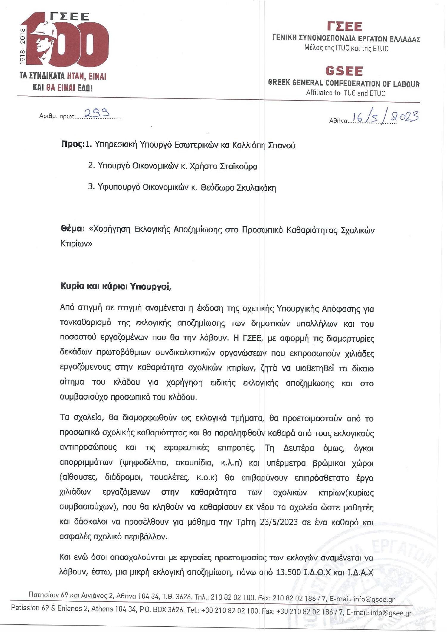 6142_ΕΠΙΣΤΟΛΗ 1.pdf | DocDroid
