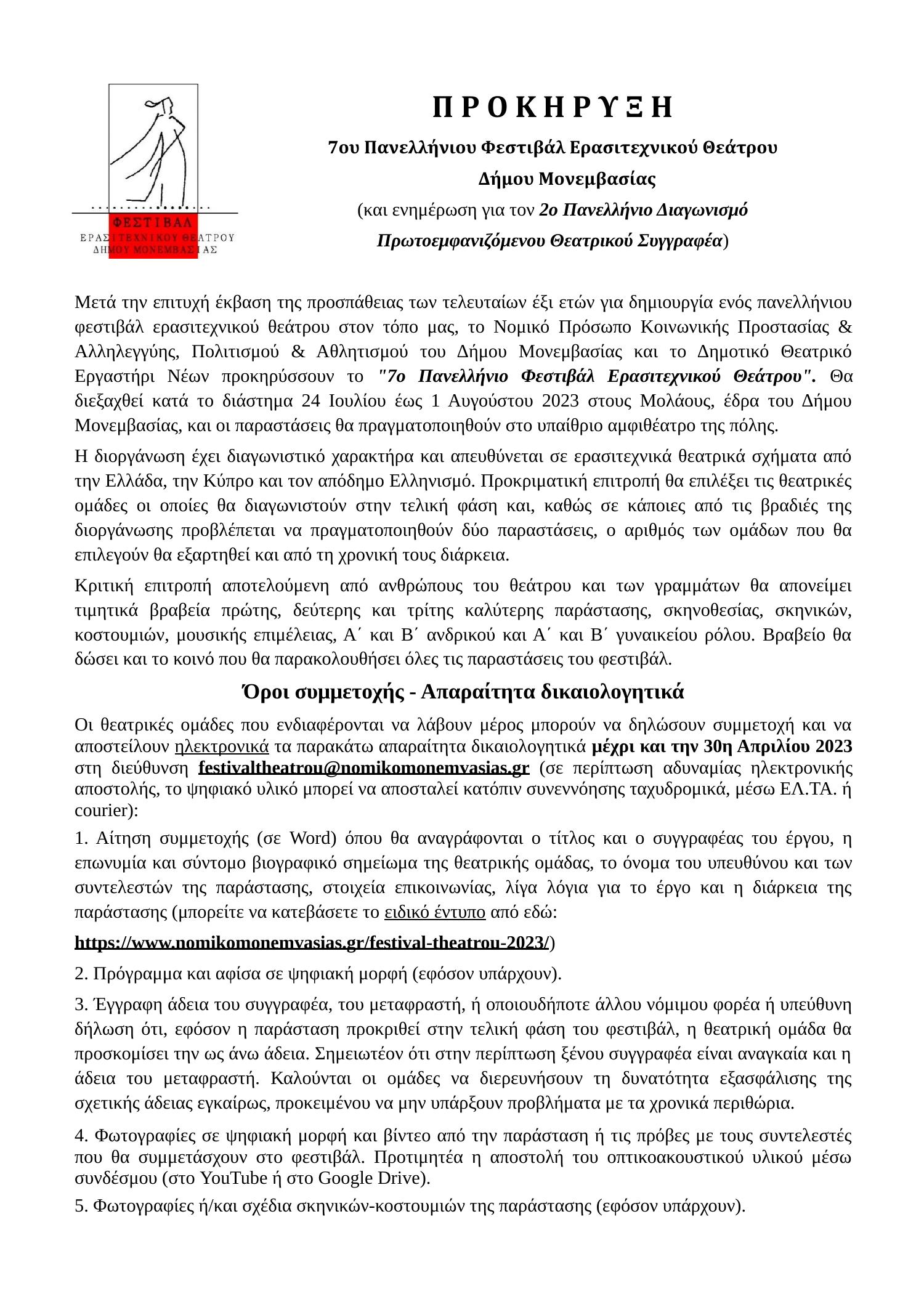 ΠΡΟΚΗΡΥΞΗ 7ο (1).pdf | DocDroid