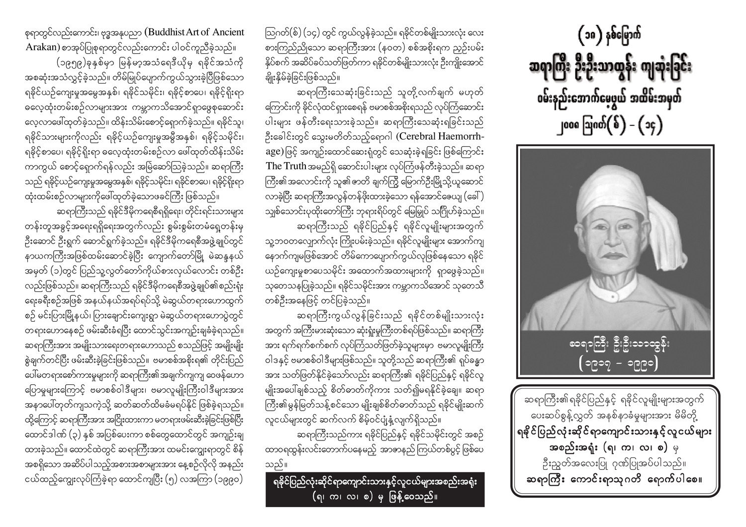 the 18th Anniversary of U U Thar Htwann’s Pamphlet (AASYC).pdf | DocDroid