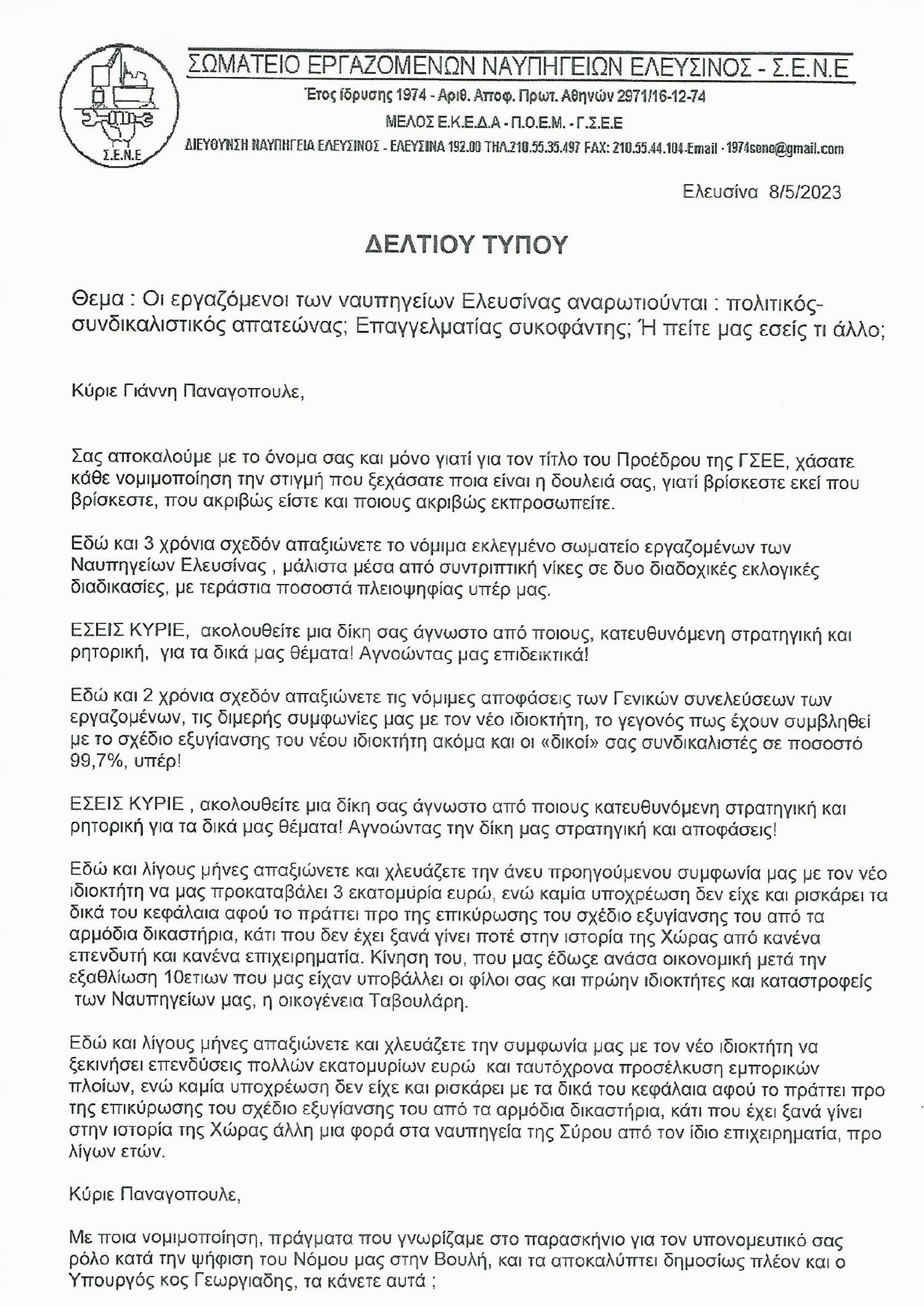 ΣΩΜΑΤΕΙΟ ΕΡΓΑΖΟΜΕΝΩΝ ΝΑΥΠΗΓΕΙΩΝ ΕΛΕΥΣΙΝΑΣ.pdf | DocDroid
