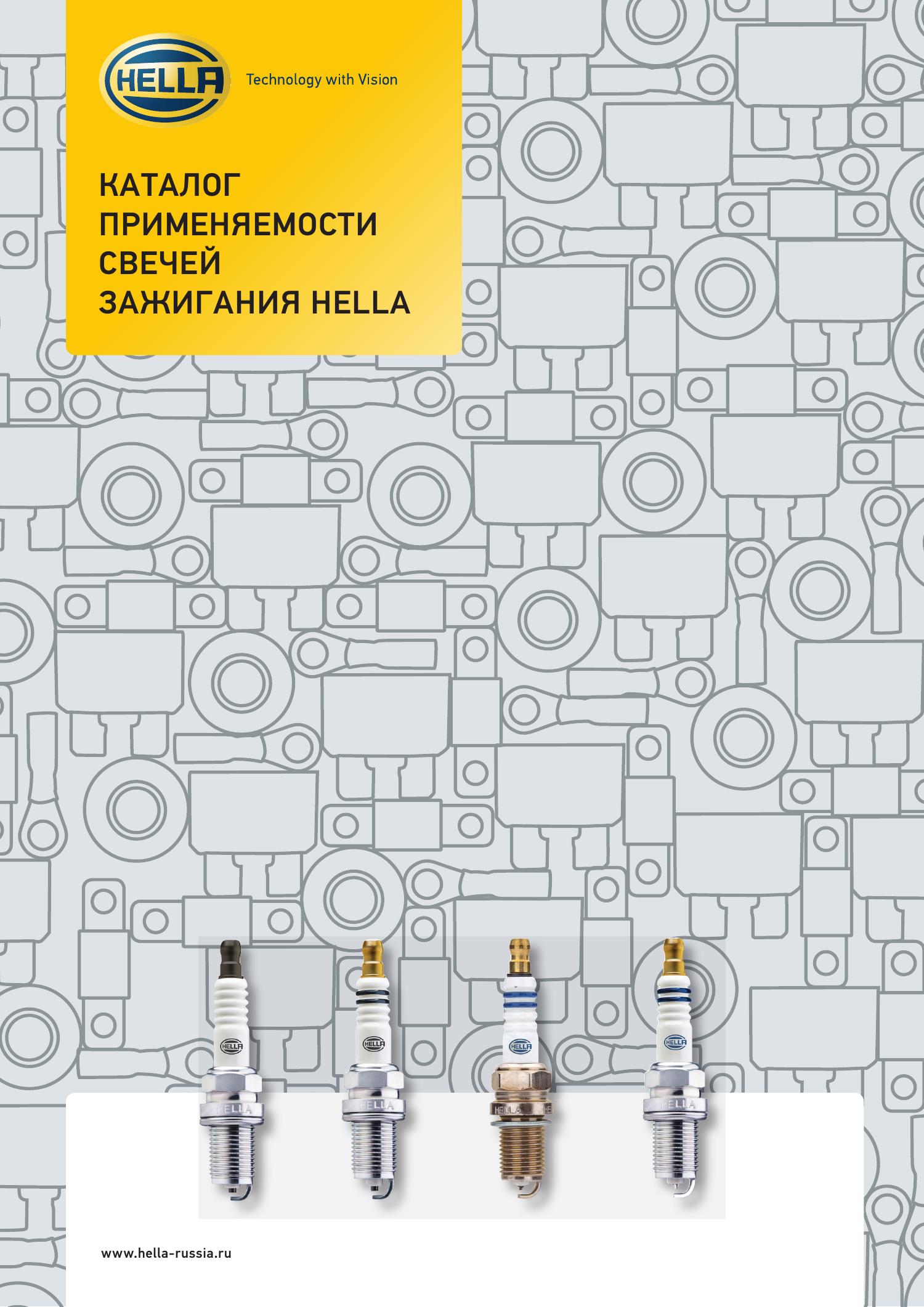 Каталог применяемости свечей зажигания HELLA.pdf | DocDroid