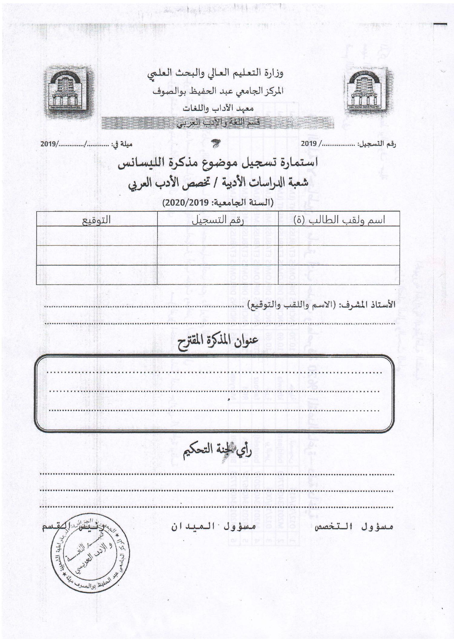 formulaire_arabe.pdf | DocDroid