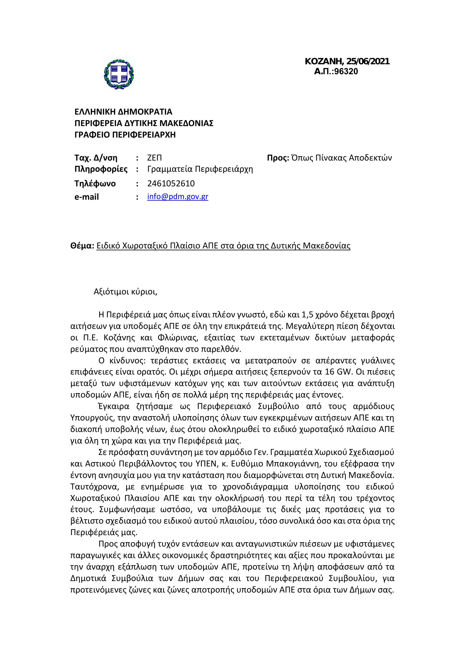 ΕΙΔΙΚΟ ΧΩΡΟΤΑΞΙΚΟ ΠΛΑΙΣΙΟ ΑΠΕ 25.06.21.pdf | DocDroid