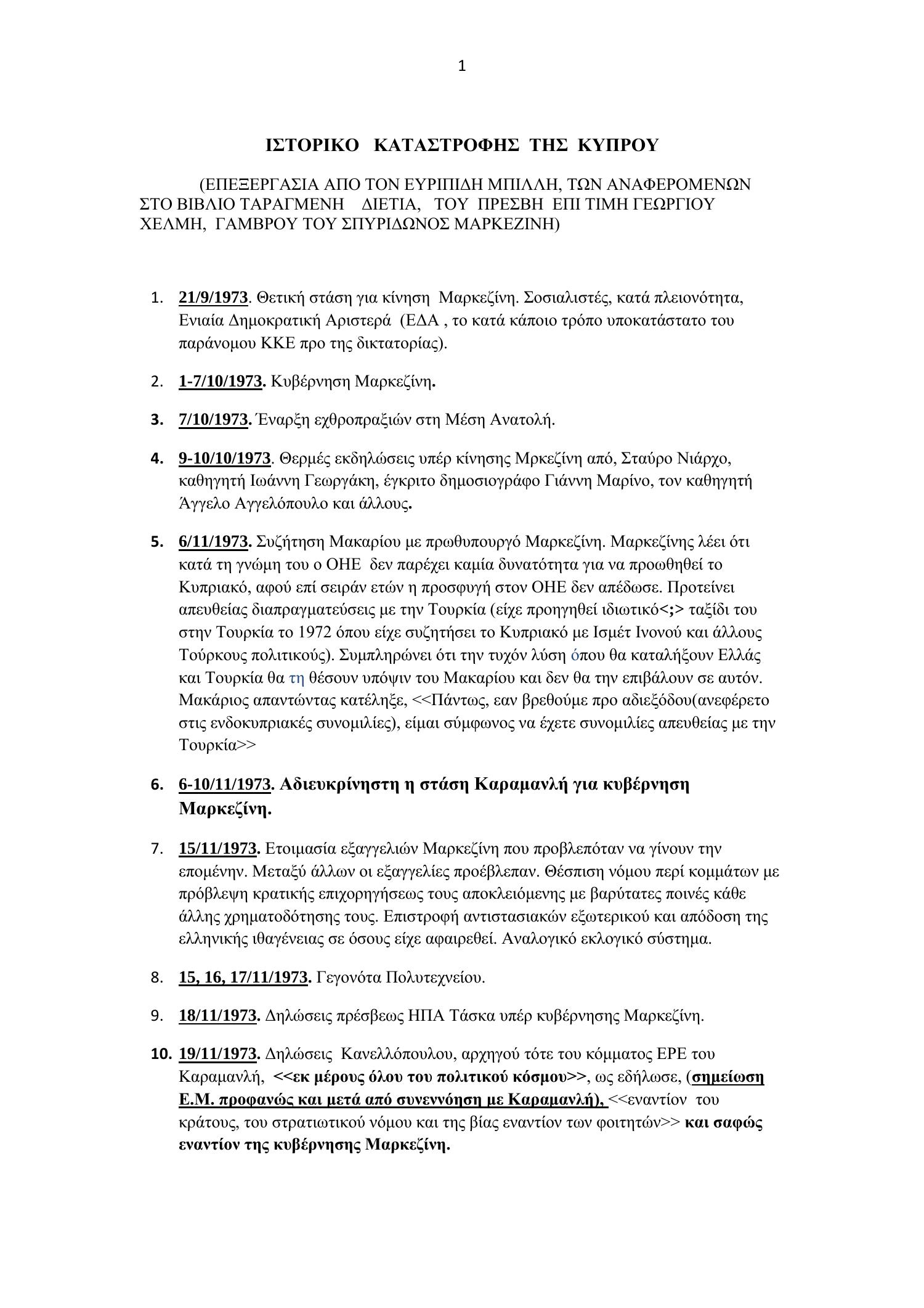 ΙΣΤΟΡΙΚΟ ΚΑΤΑΣΤΡΟΦΗΣ ΤΗΣ ΚΥΠΡΟΥ. ΑΠΟΣΠΑΣΜΑΤΑ ΤΟΥ ΕΥΡΙΠΙΔΗ ΜΠΙΛΛΗ ΑΠΟ ΤΟ ...