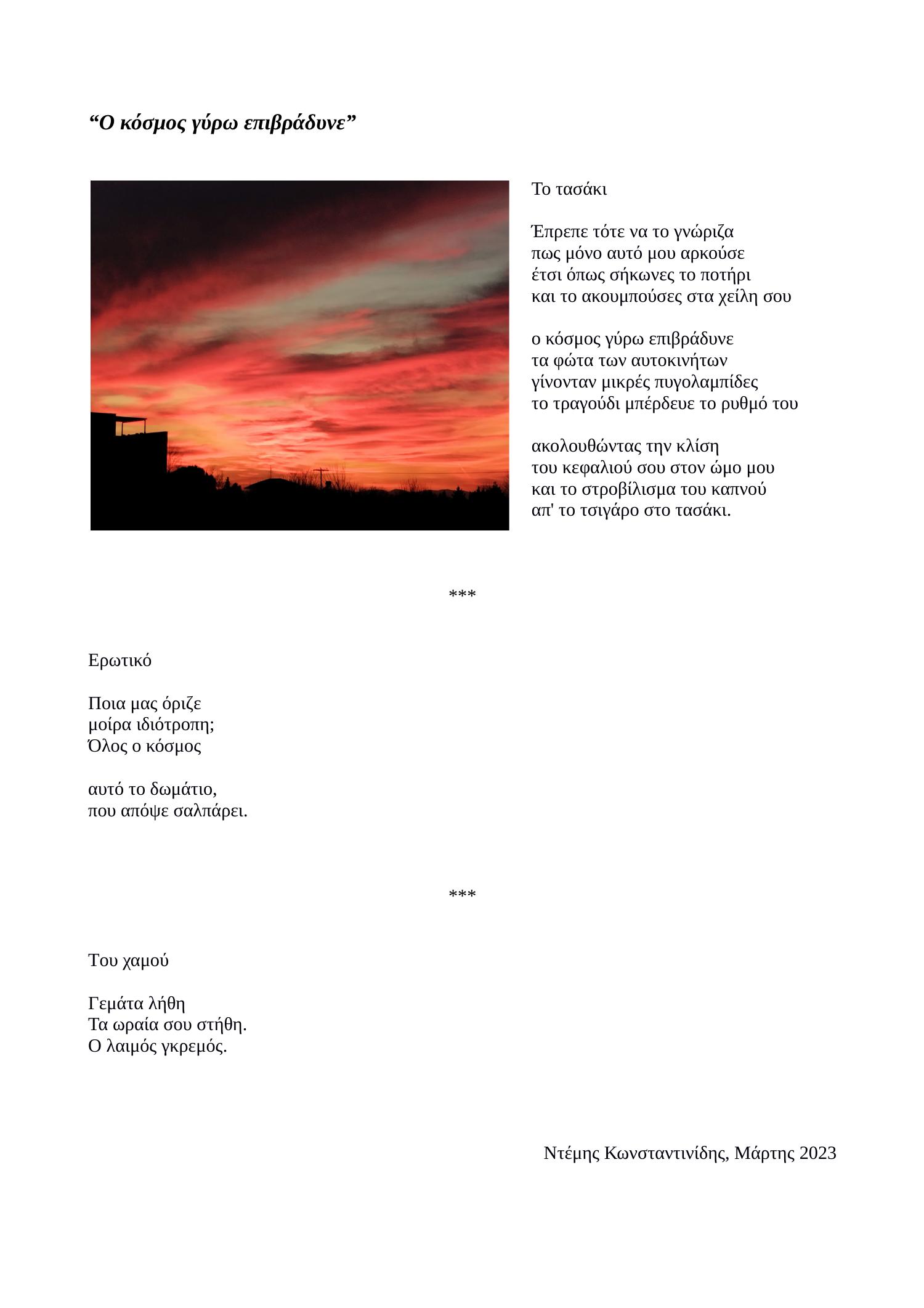 η φωνή μου_ντέμης κωνσταντινίδης 3.pdf | DocDroid