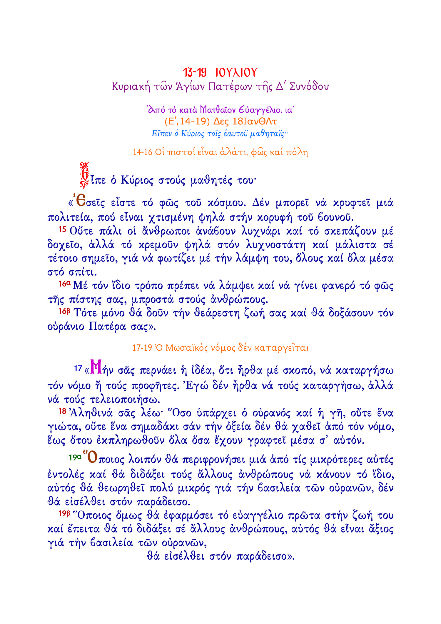 Ευα Κυρ Πατέρων Δ΄.pdf | DocDroid