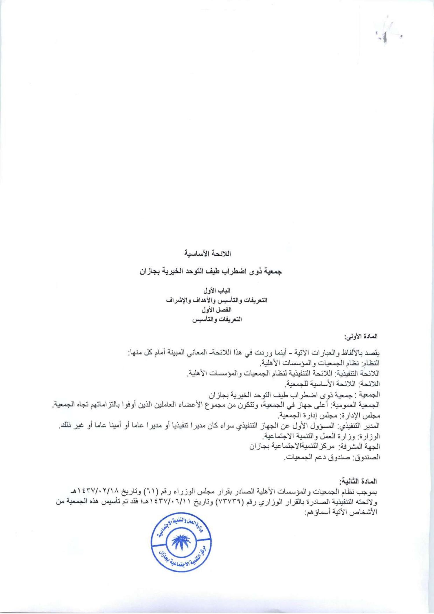 _النظـام الاساسي_compressed.pdf | DocDroid