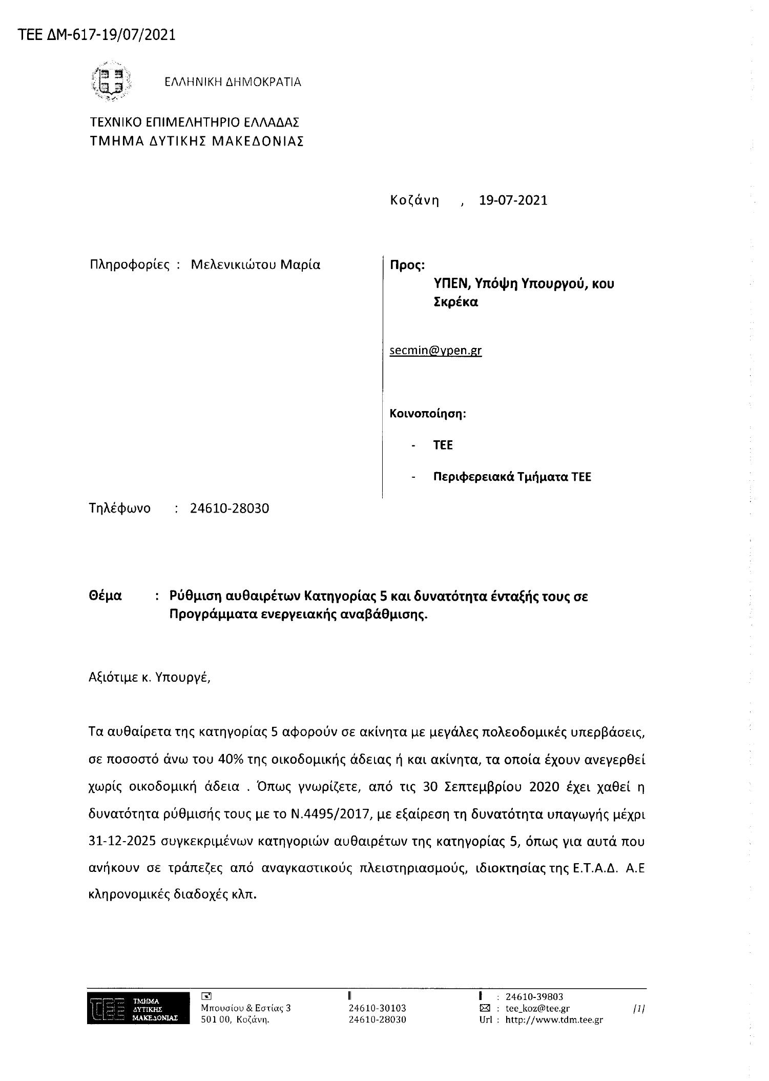 ΡΥΘΜΙΣΗ ΑΥΘΑΙΡΕΤΩΝ.pdf | DocDroid
