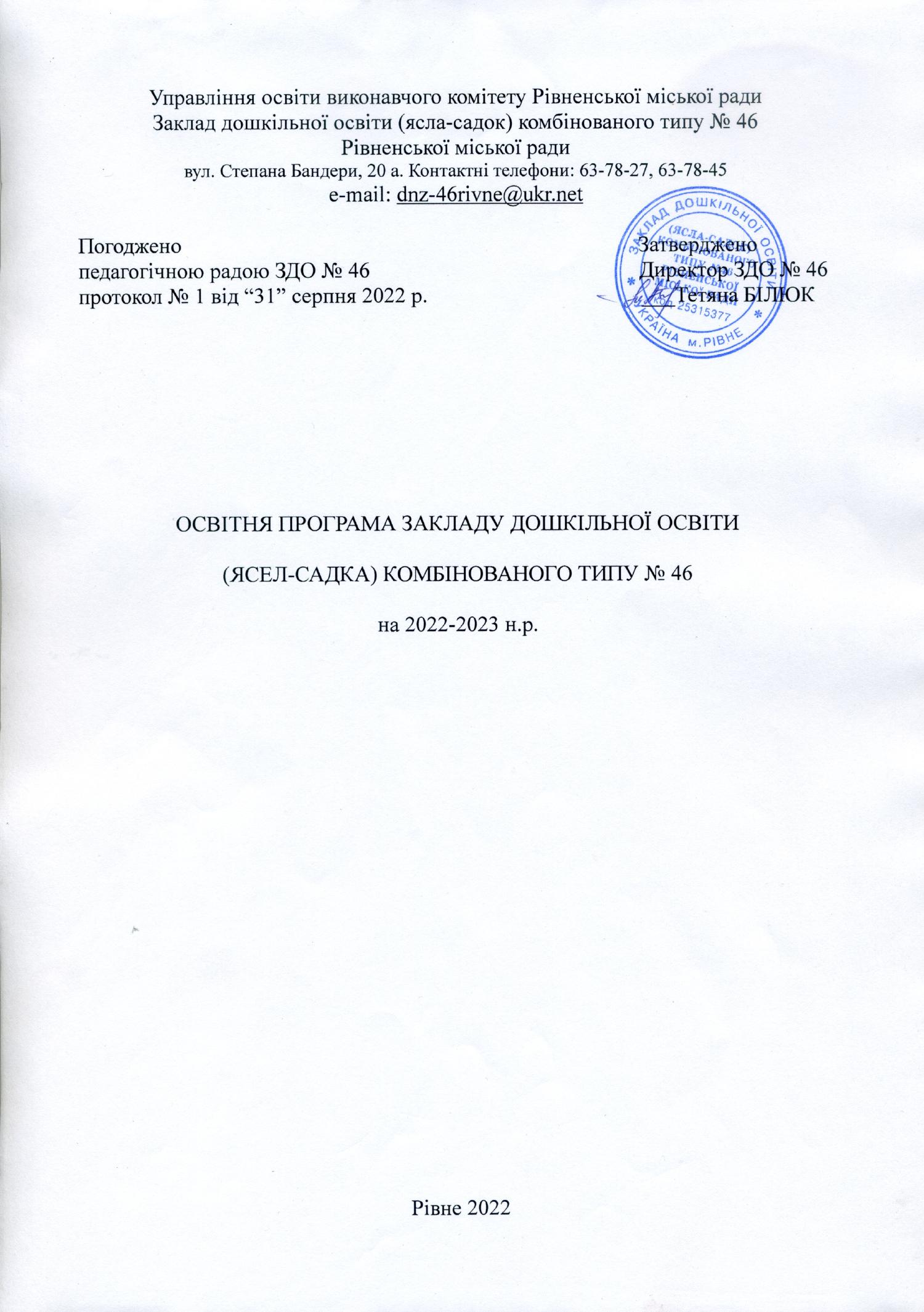 Освітня програма 2022-23 рр.pdf | DocDroid