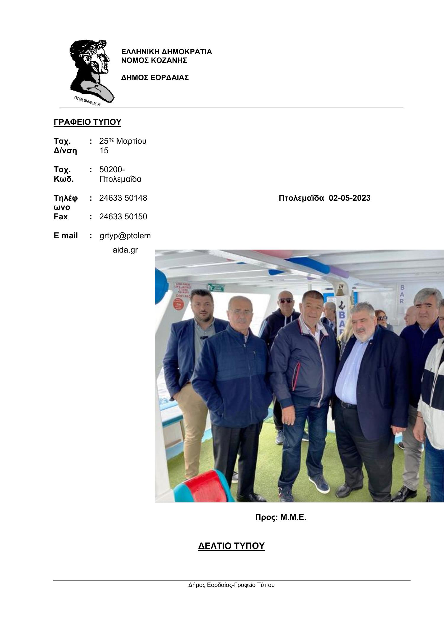 ΔΕΛΤΙΟ ΤΥΠΟΥ ΣΥΝΕΔΡΙΟ ΕΓΚΩΜΗΣ.doc | DocDroid