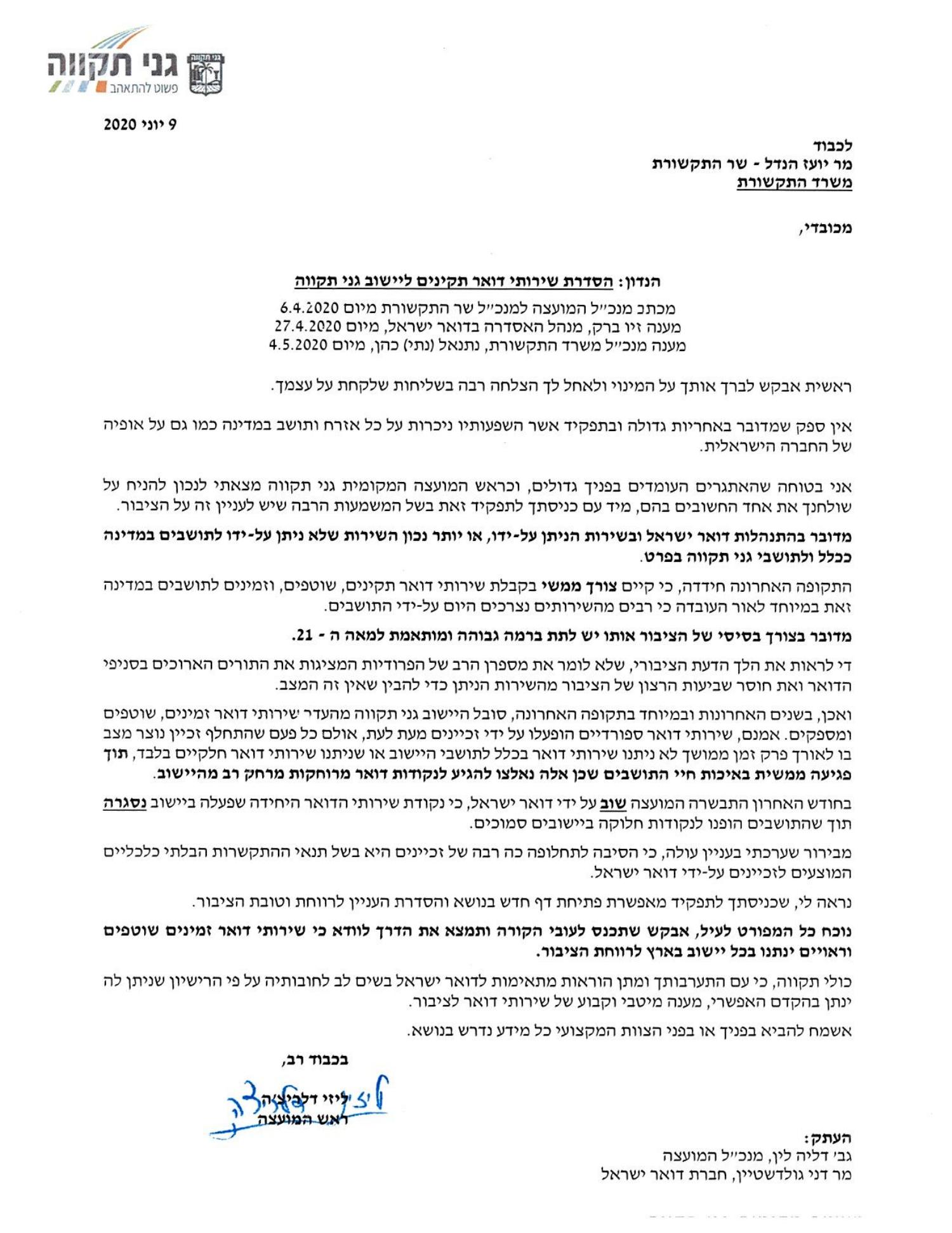 המכתב לשר התקשורת יועז הנדל- הסדרת שירותי דואר תקינים גני תקווה.pdf ...