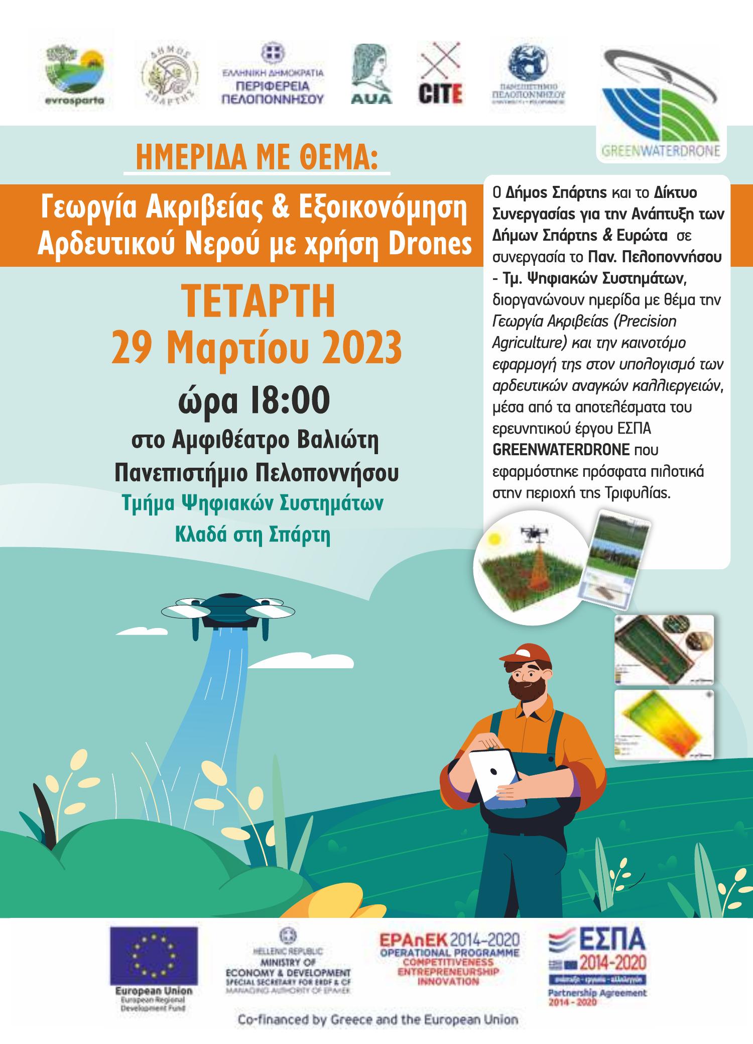 ΠΡΟΓΡΑΜΜΑ ΗΜΕΡΙΔΑΣ.pdf | DocDroid