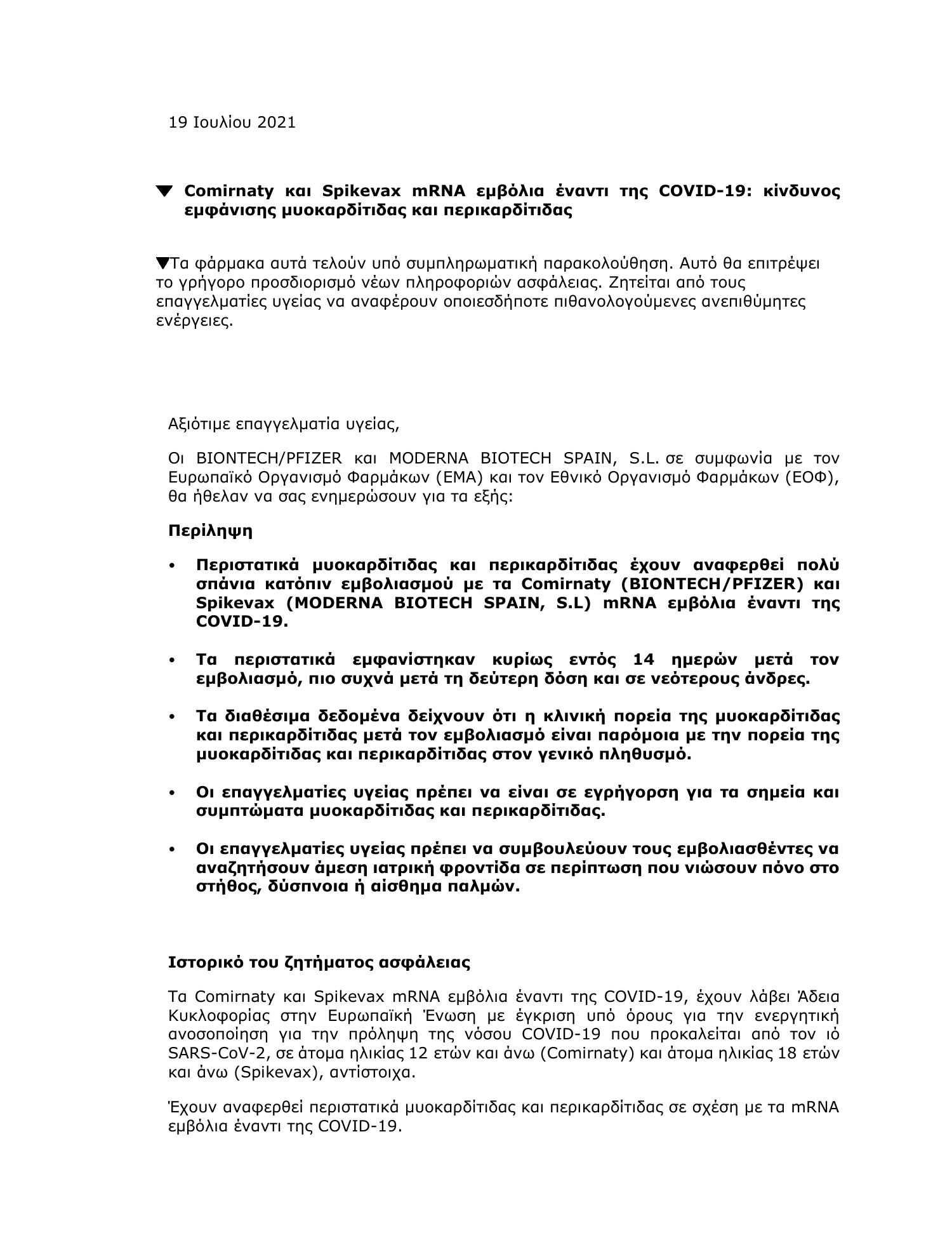 ΕΓΓΡΑΦΟ ΠΡΟΣ ΕΠΑΓΓΕΛΜΑΤΙΕΣ ΥΓΕΙΑΣ.pdf | DocDroid