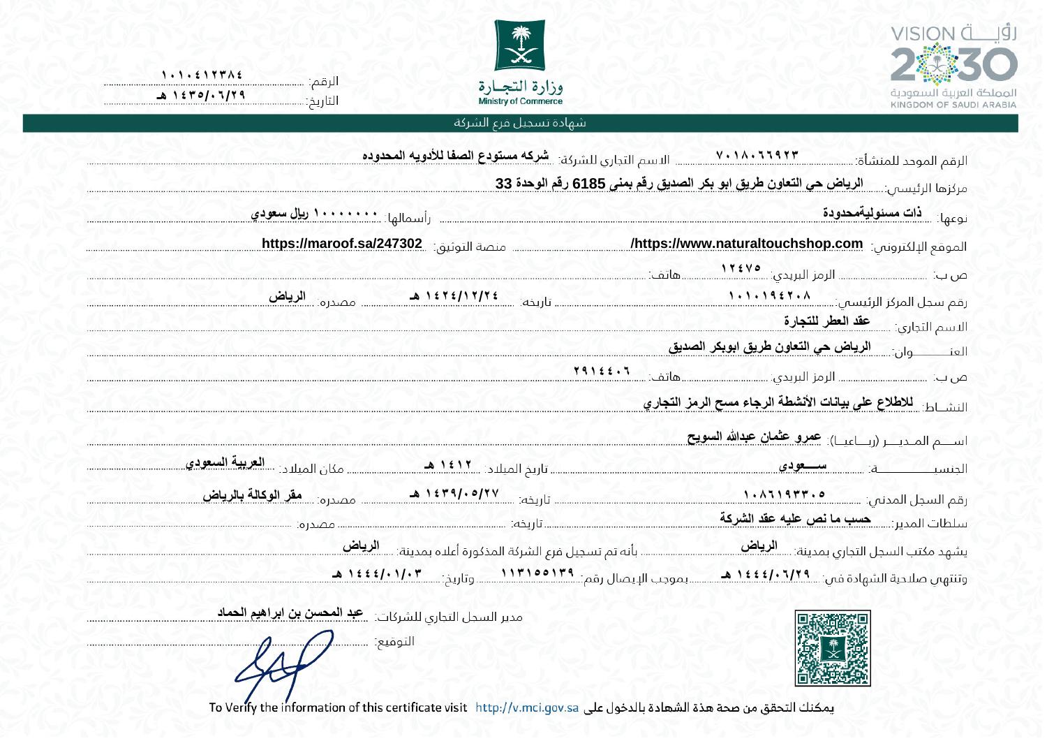 سجل تجاري للمتجر الإلكتروني.pdf | DocDroid