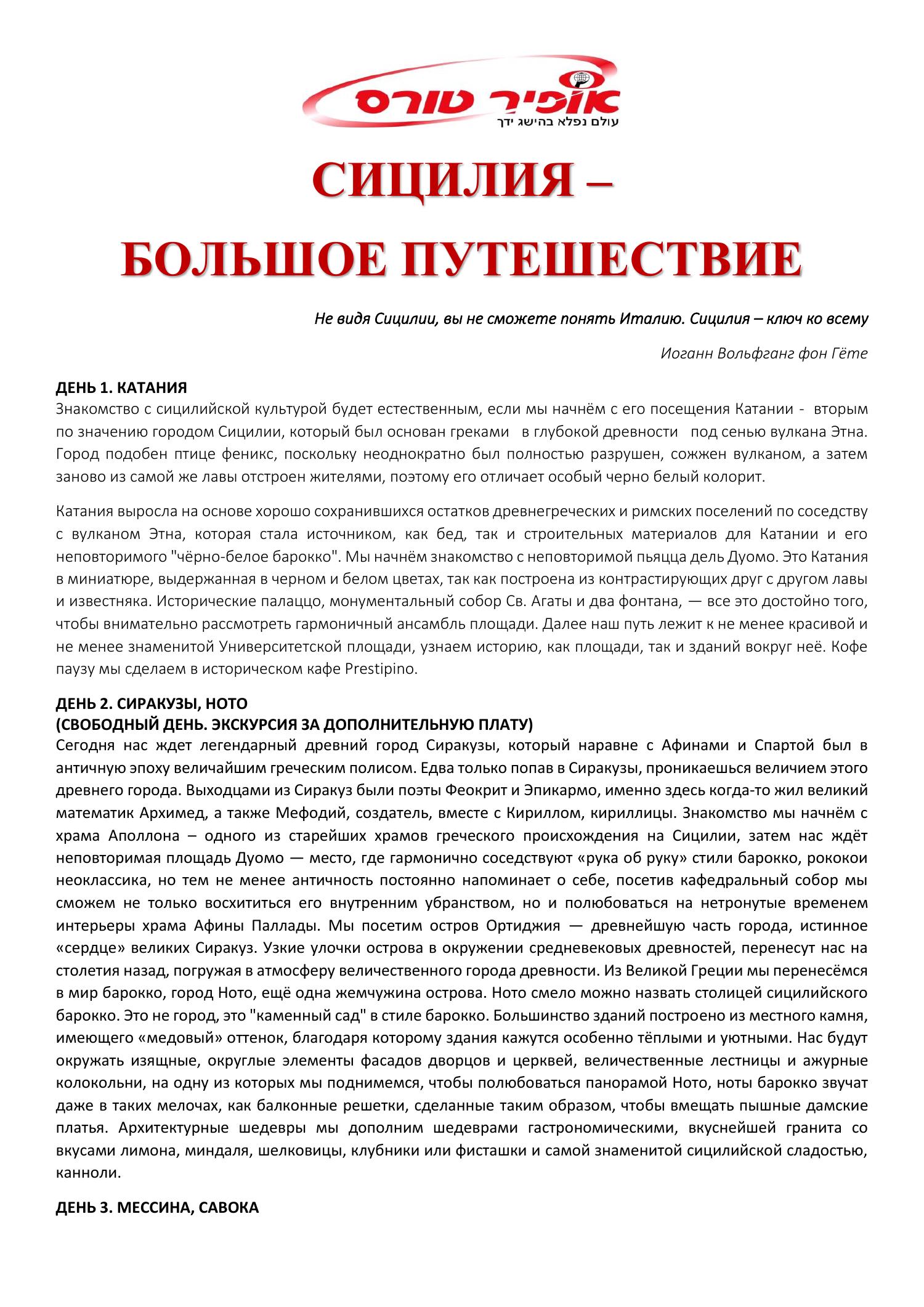 SICILIA 10 DAYS СИЦИЛИЯ.docx | DocDroid