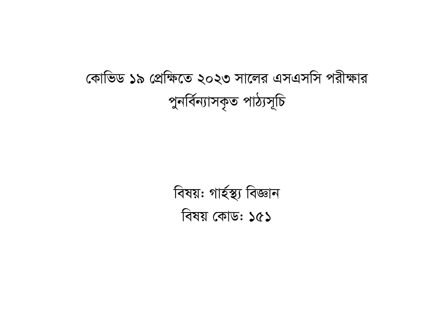 SSC Home Science 2023.pdf | DocDroid