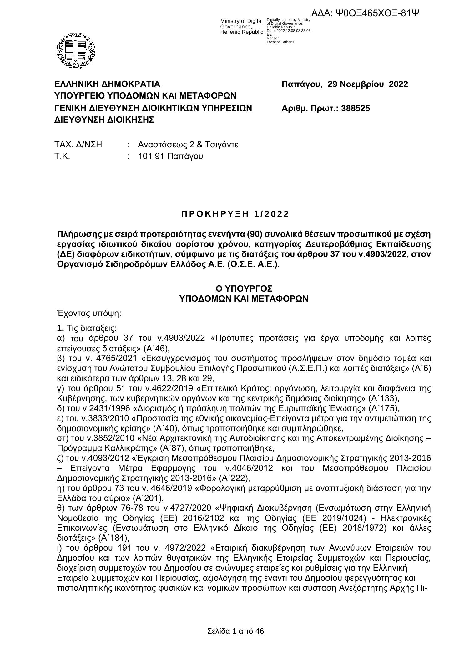ΠΡΟΚΗΡΥΞΗ ΟΣΕ.pdf | DocDroid