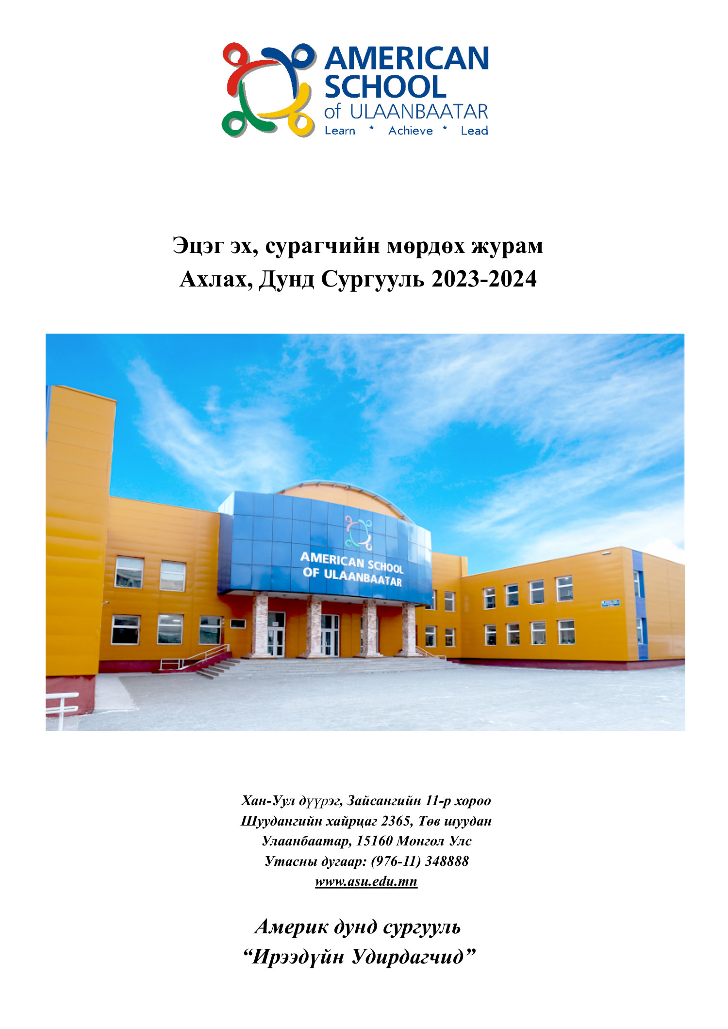 ДС Эцэг эх сурагчийн гарын авлага 2023-2024.pdf | DocDroid