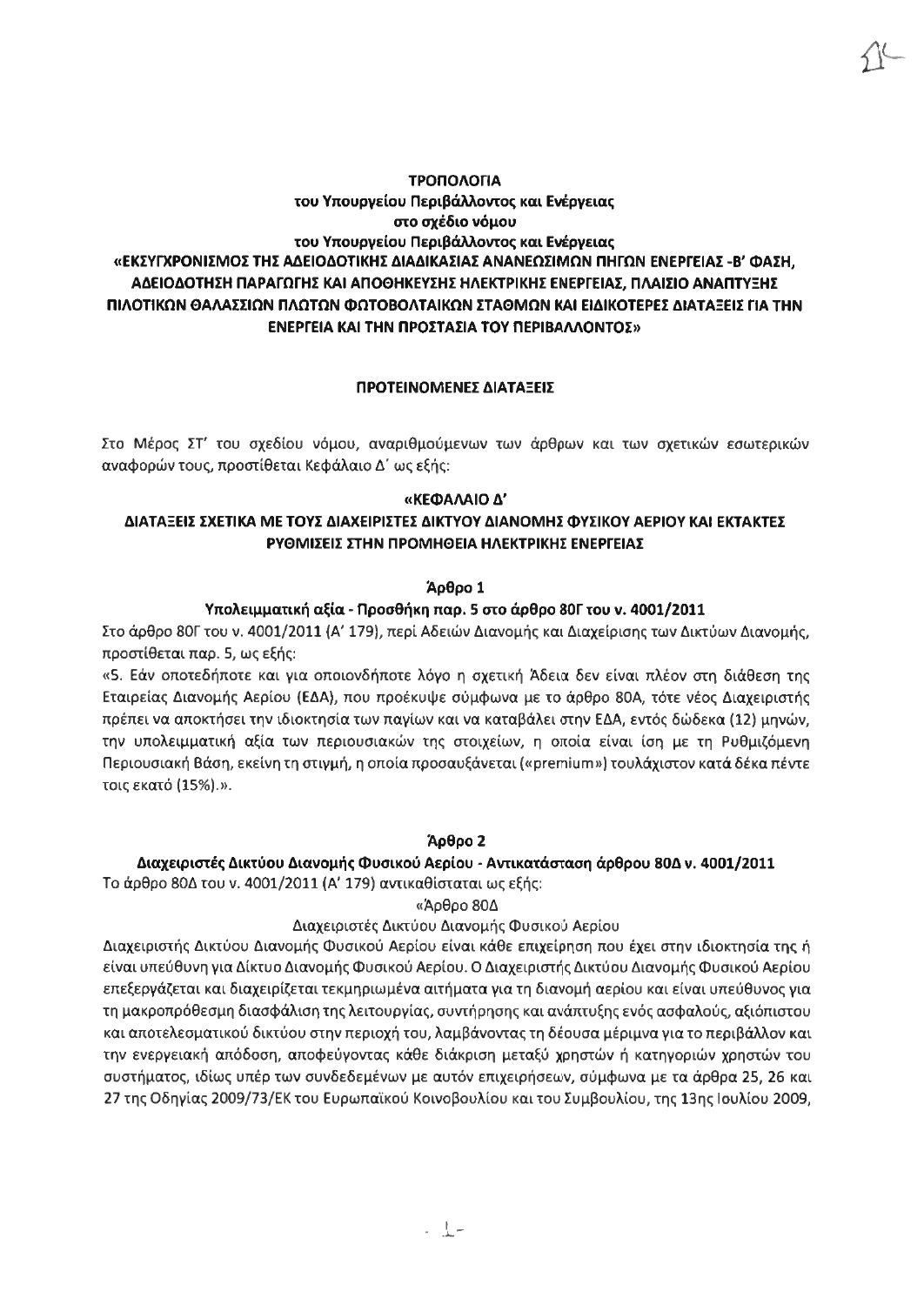 ΡΗΤΡΑ ΑΝΑΠΡΟΣΑΡΜΟΓΗΣ.pdf | DocDroid