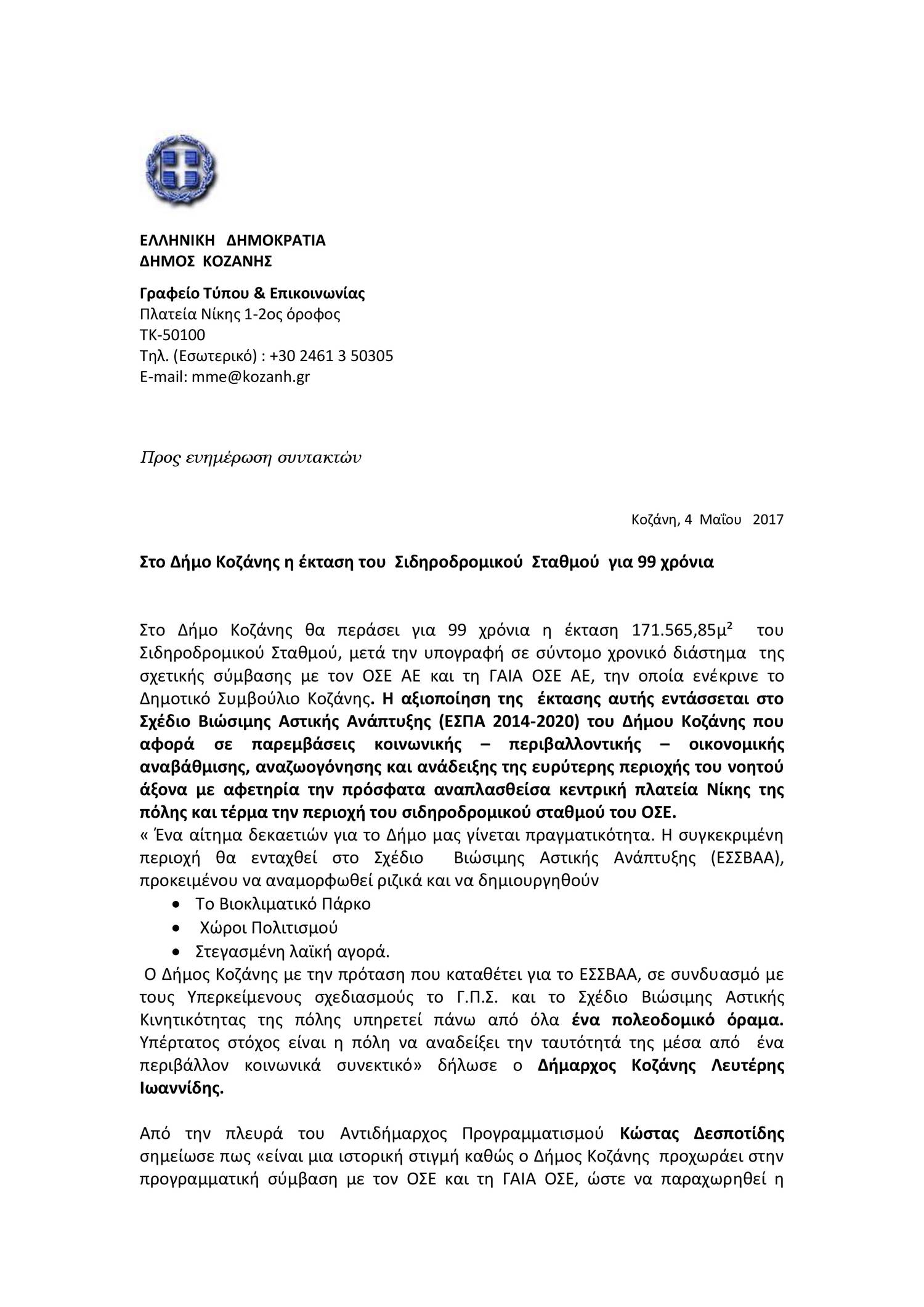 ΔΗΜΟ ΚΟΖΑΝΗΣ Η ΕΚΤΑΣΗ ΤΟΥ ΣΙΔΗΡΟΔΡΟΜΙΚΟΥ ΣΤΑΘΜΟΥ ΓΙΑ 99 ΧΡΟΝΙΑ.doc ...