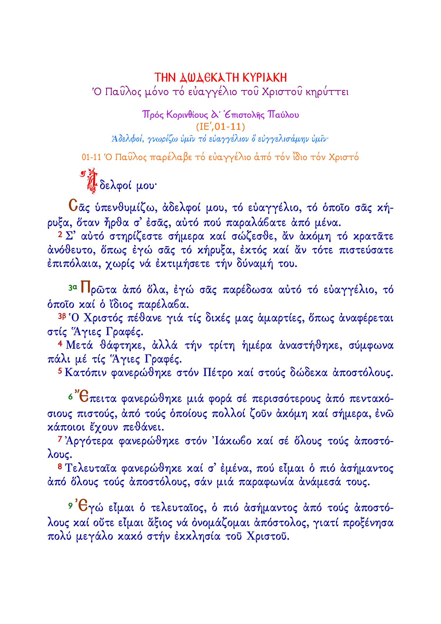 Απο Κυρ ΕπΠαυΙΒ΄.pdf | DocDroid