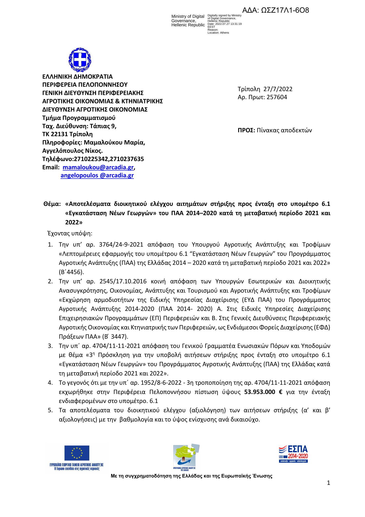 neoi-agrotes_peloponnisos_pinakes_ppel28072022.pdf | DocDroid